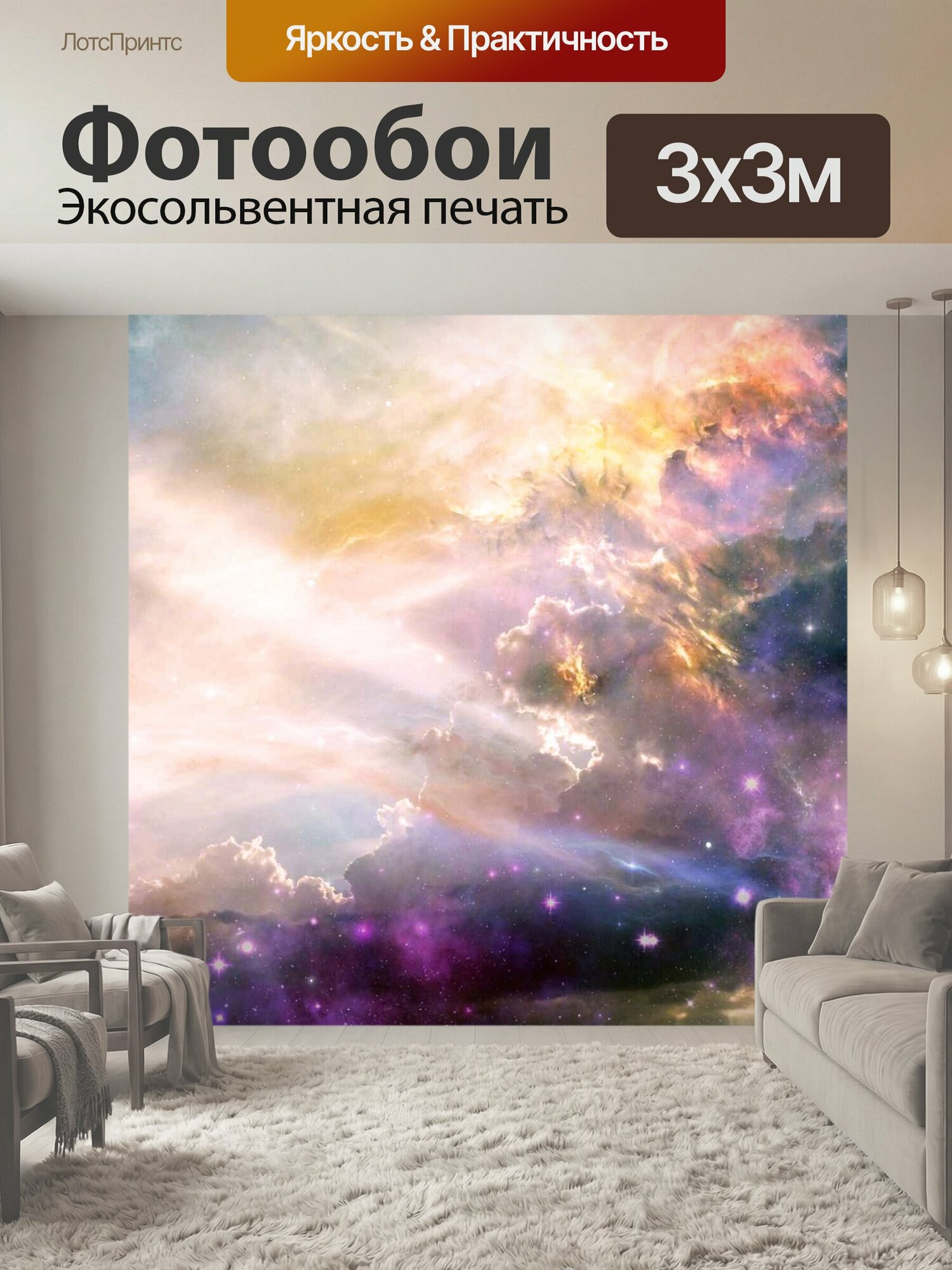 Фотообои "Звездное небо, туманность, орбита" 300x300 см. экосольвентная печать