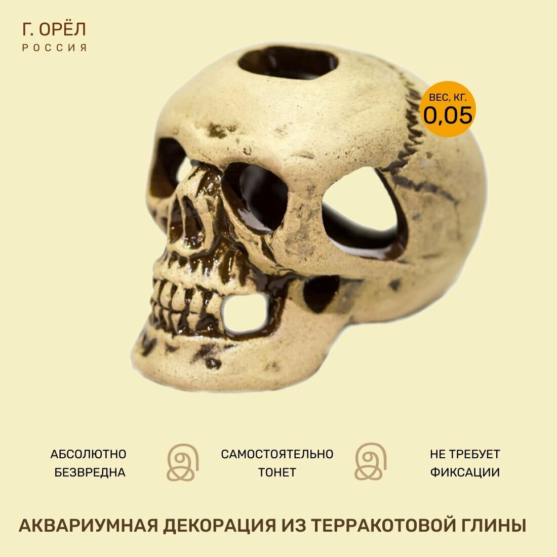 Декорация из терракотовой глины Череп малый 4,5x6x5см г. Орел