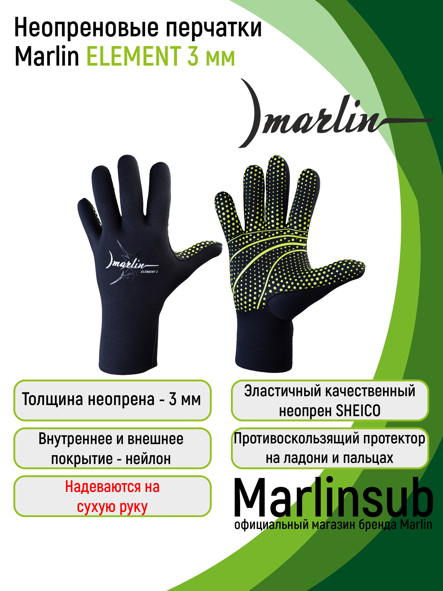 Перчатки из неопрена для подводной охоты и дайвинга Marlin ELEMENT 3 мм XL