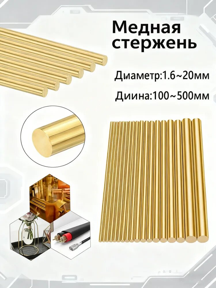 Пруток Латунный 10 шт, диаметр 2.0 мм, длина 100 мм