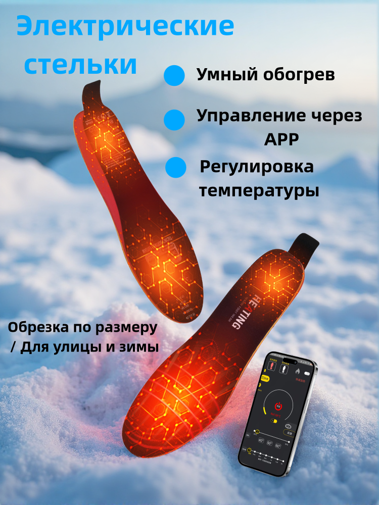 Умные стельки с подогревом и APP-управлением, 4300mAh, обрезаются по размеру, для улицы и зимы