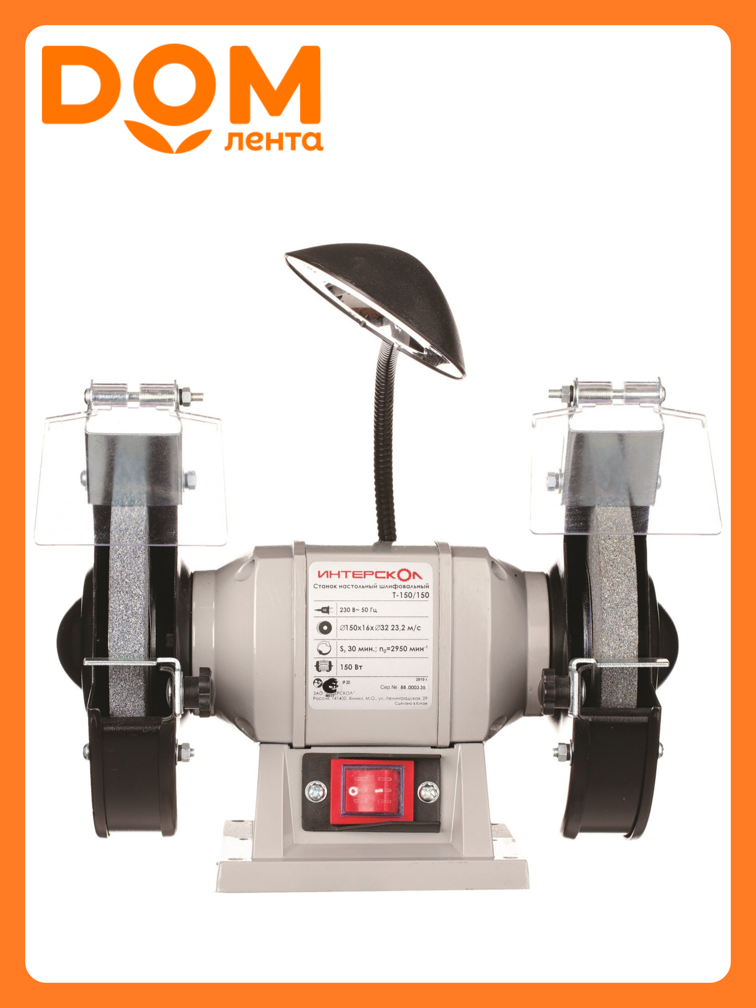 Заточной станок Интерскол Т-150/150 591.1.0.00, с лампой, 150Вт