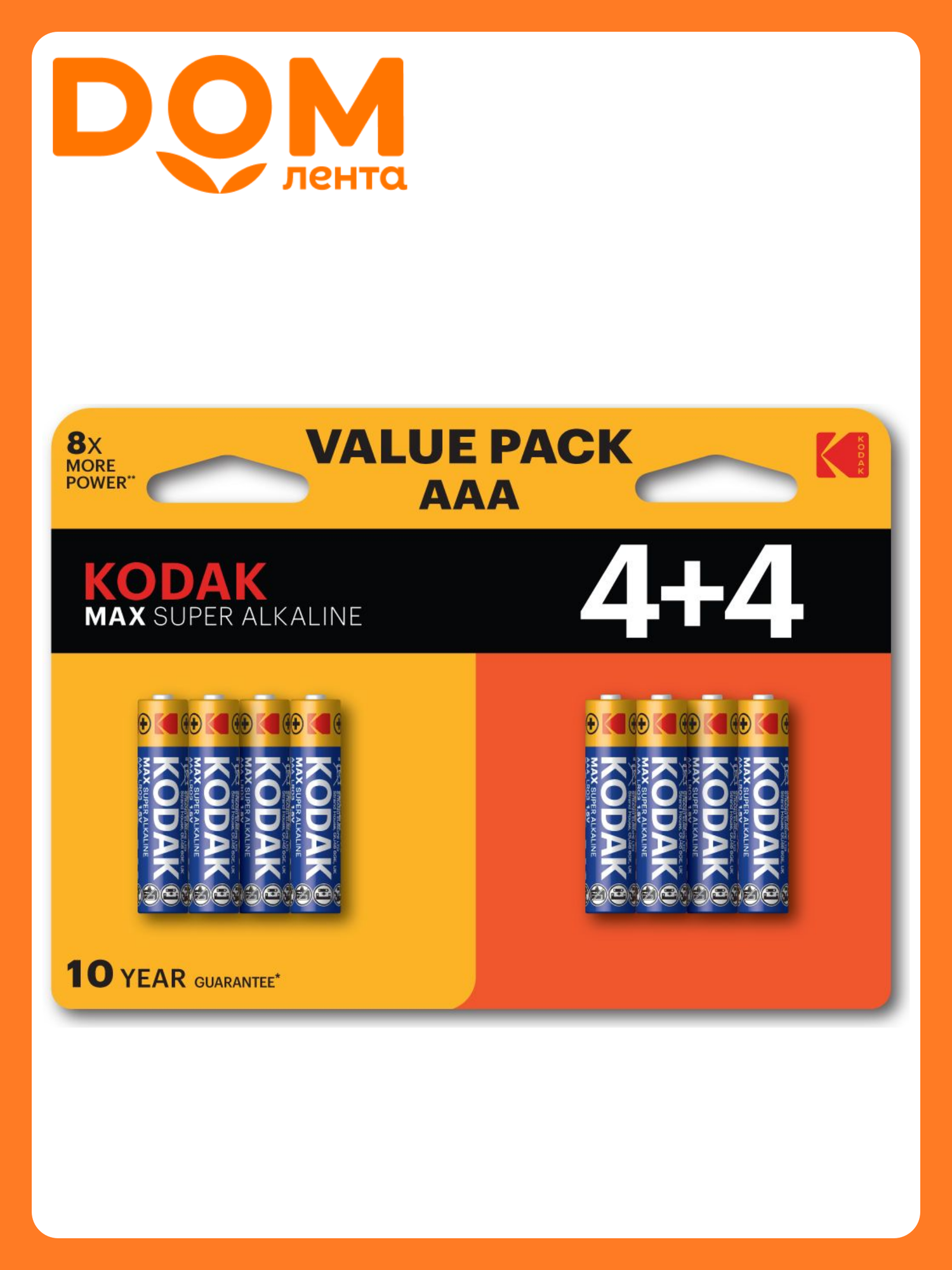 Алкалиновые батарейки Kodak LR03/AAA, 8 шт.