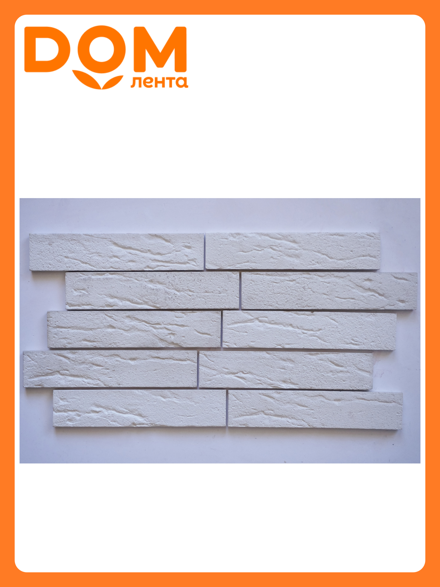 Гипс плитка Евролит Кирпич Немецкий 24х5 см 1 кв. м имитация кирпич белый