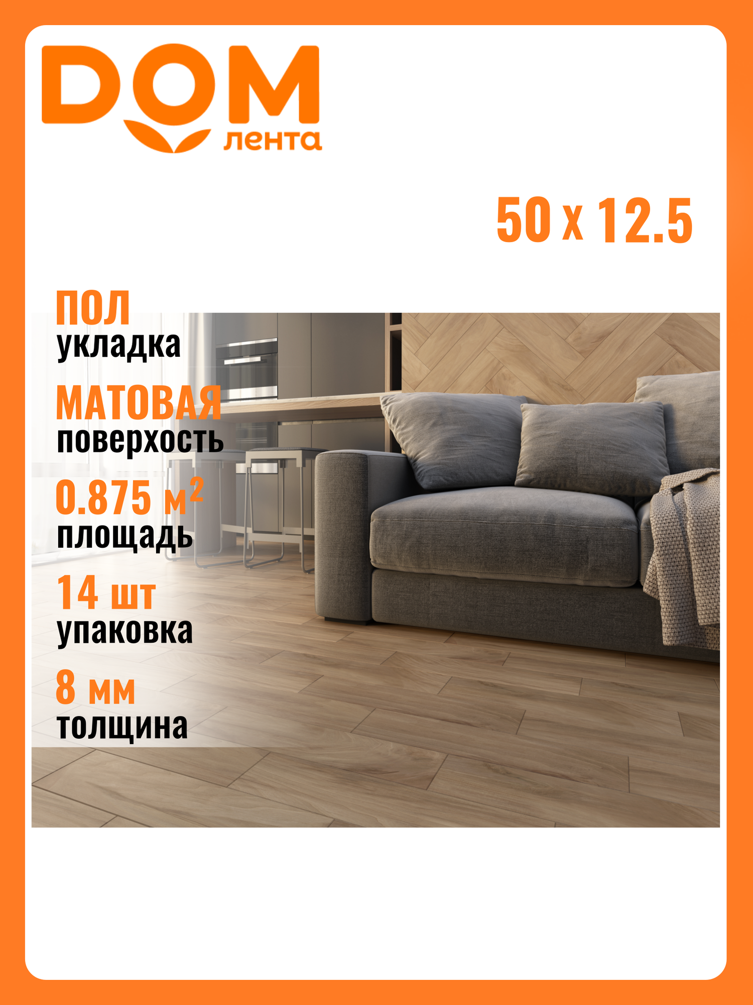 Керамогранит Unitile "Life NUT", бежевый, 12,5x50 см, морозостойкий, для пола, 14 шт