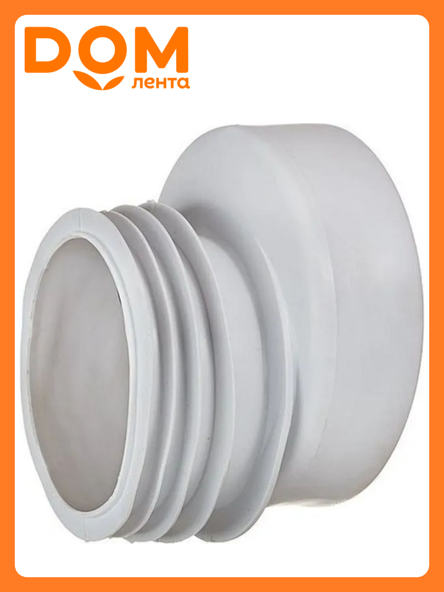 Манжета эксцентрическая для унитаза WIRQUIN 70717581 110х95 мм