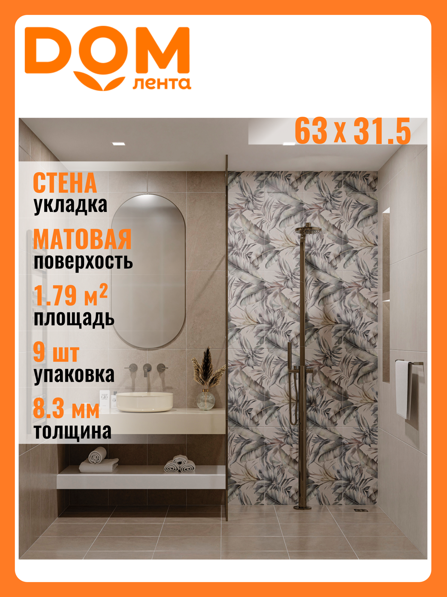 Плитка Настенная Azori Sandstone коричневый 31,5Х63 см 1,79 м²