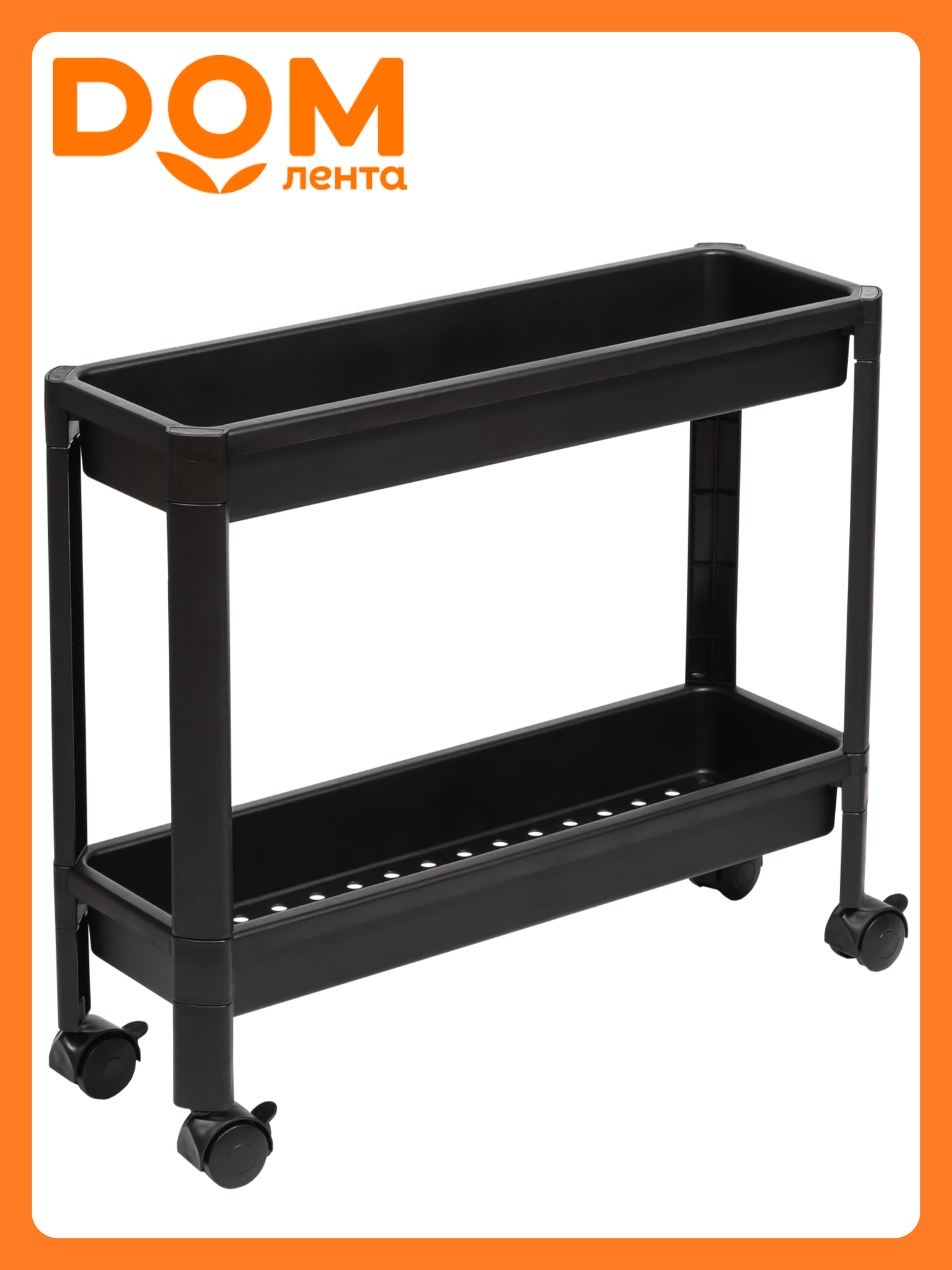 Этажерка VIKEA узкая 2-х ярусная на колесах чёрная
