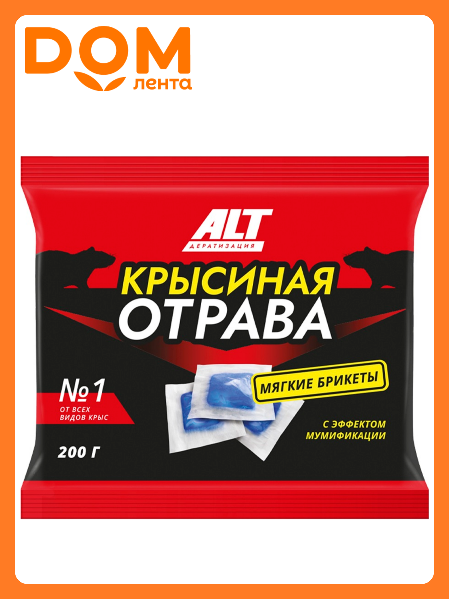 Крысиная отрава №1 от крыс тесто-сырные брикеты 200 гр.