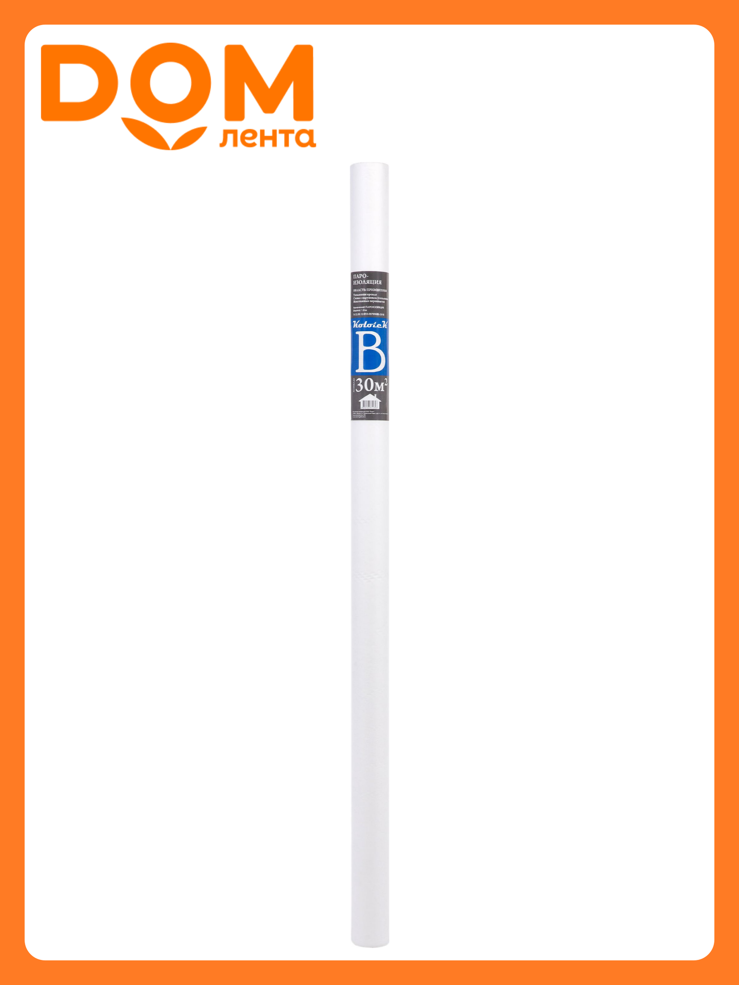 Мембрана пароизоляционная B Kolotek 1,6х18,75 м (30м2)