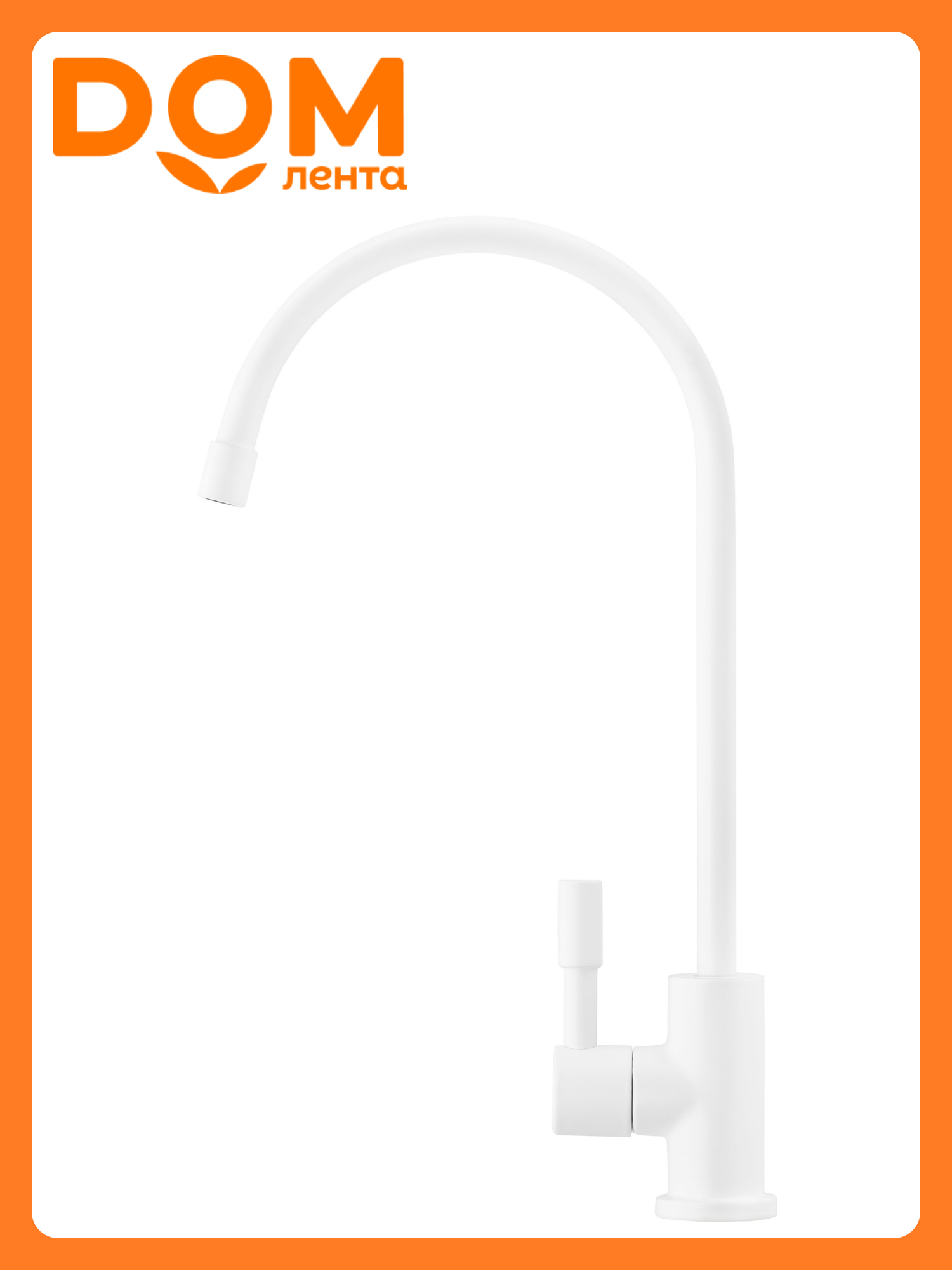 Кран для чистой воды барьер, нержавеющая сталь, белый, матовый