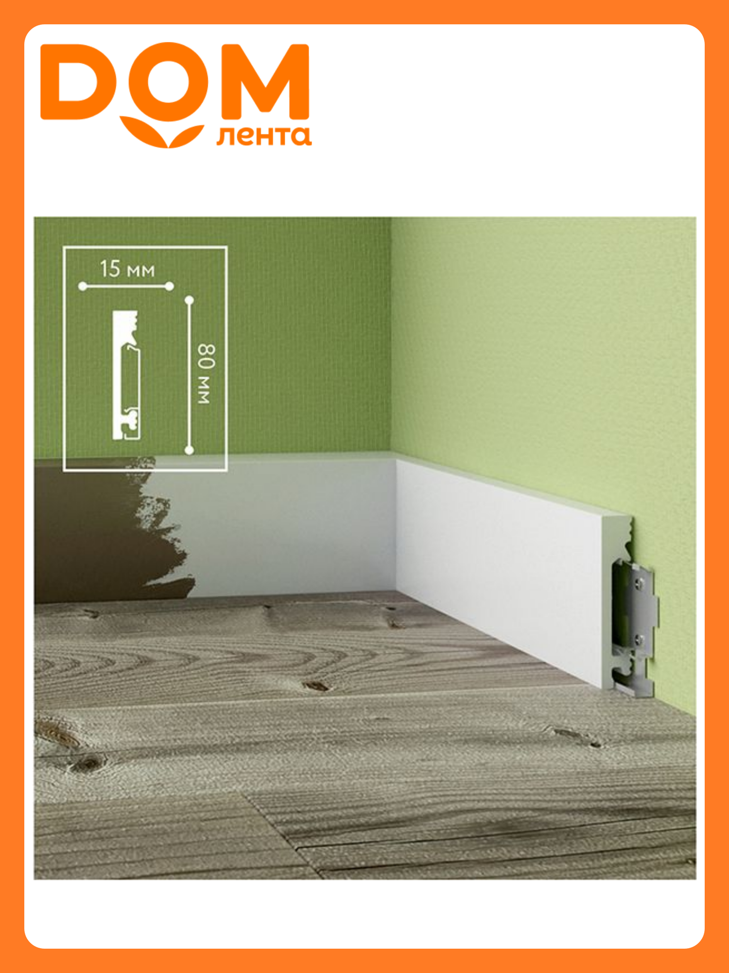 Плинтус напольный из полимера ультравысокой плотности 1 UHD 19/80С, белый, 2м