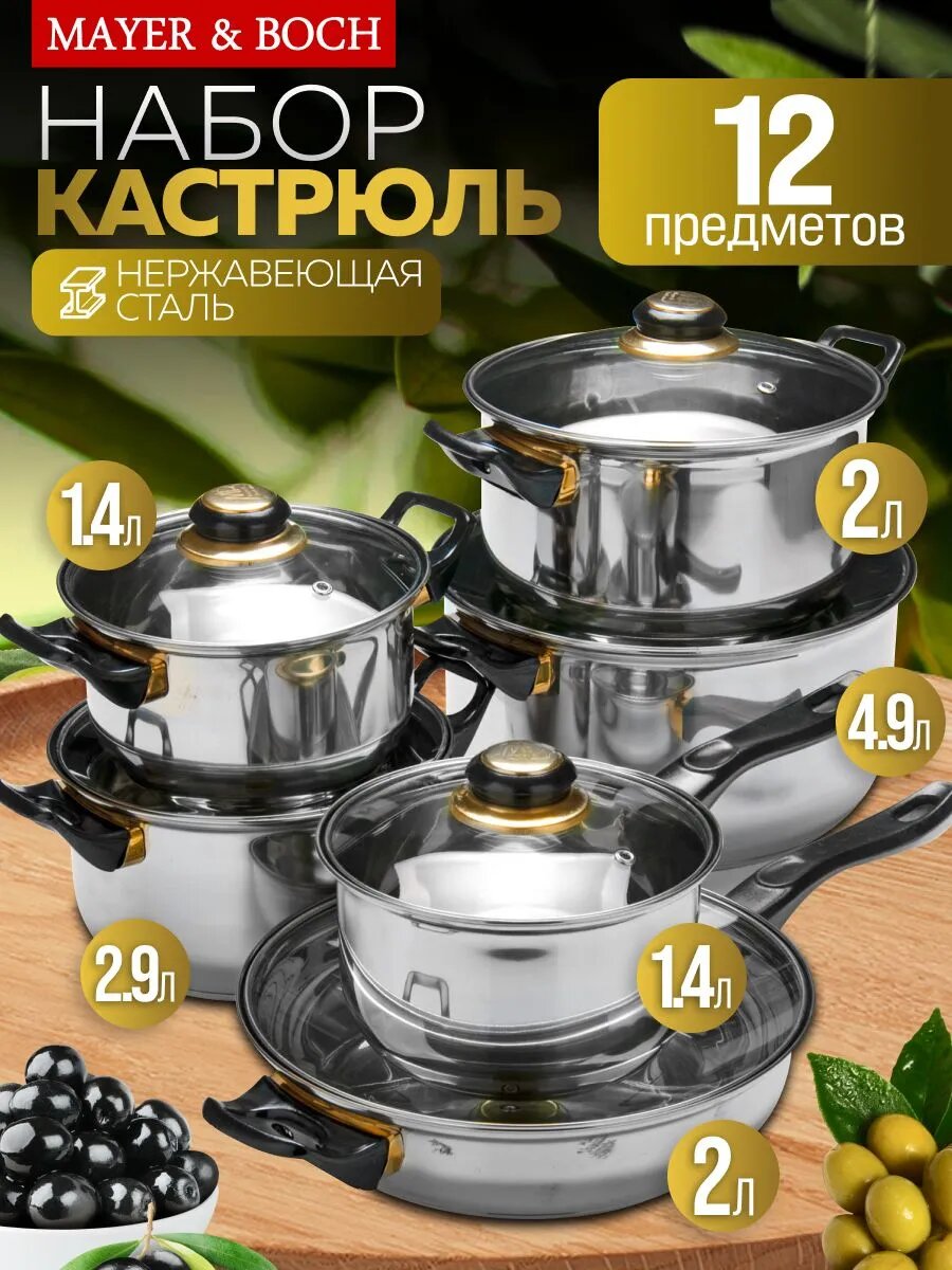 Набор посуды MAYER & BOCH, сталь, нержавеющая, серебристая, 12пр.