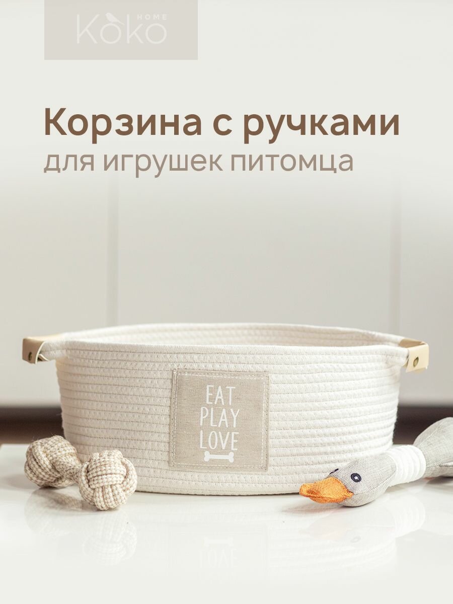 Плетеная корзина для игрушек собак и кошек