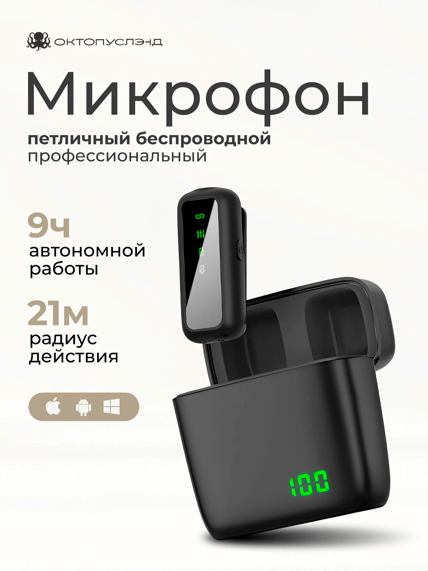 Петличный беспроводной микрофон для Iphone и Android