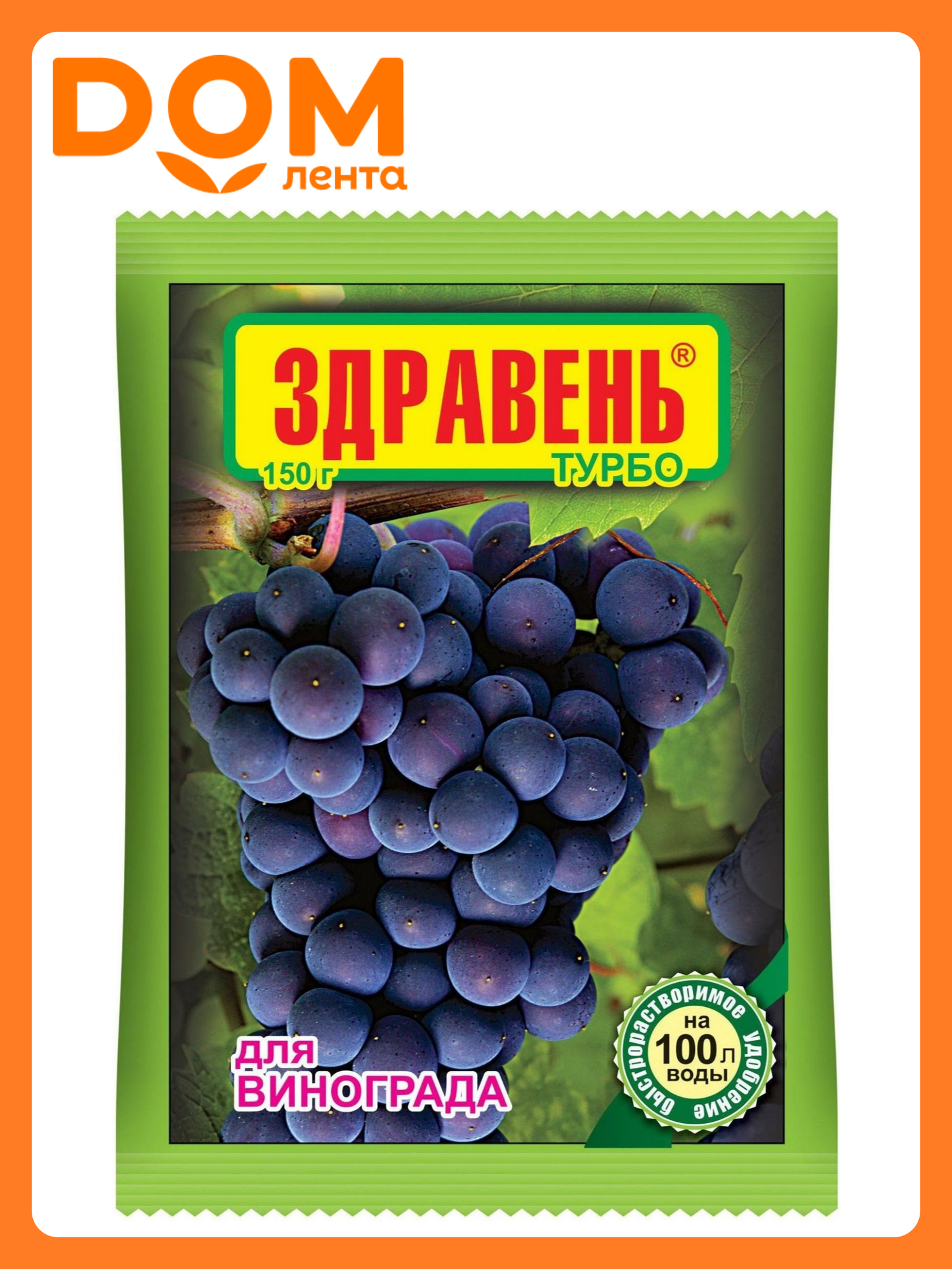 Удобрение комплексное Здравень Аква для винограда 0,15 кг, форма выпуска порошок