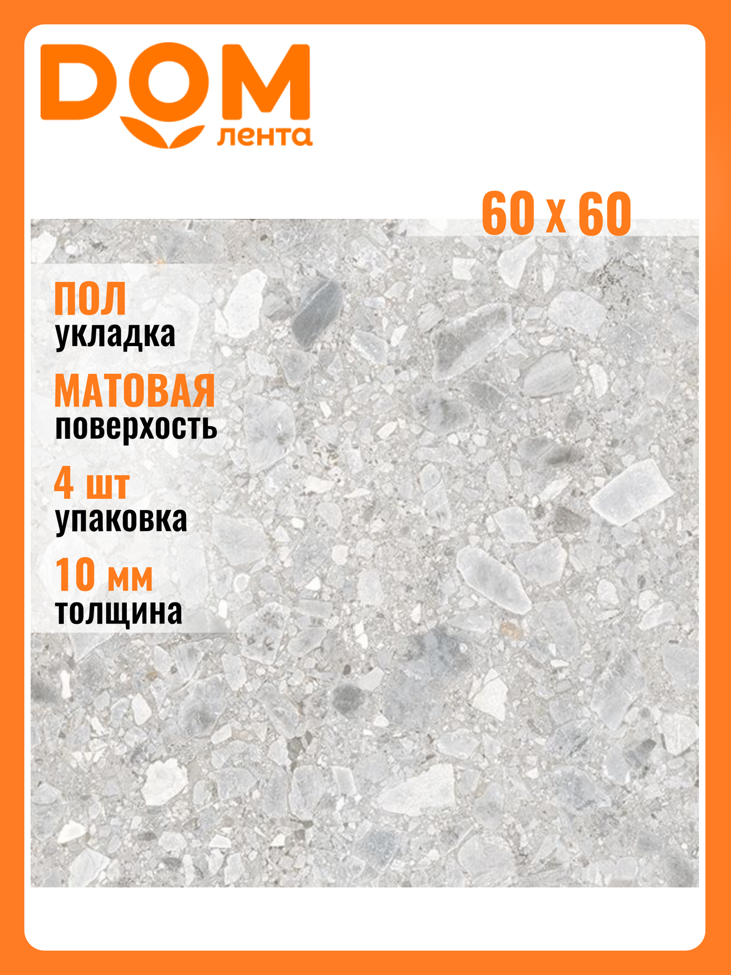 Керамогранит AXIMA DALLAS, 600x600 мм, морозостойкий, матовый, светло-серый