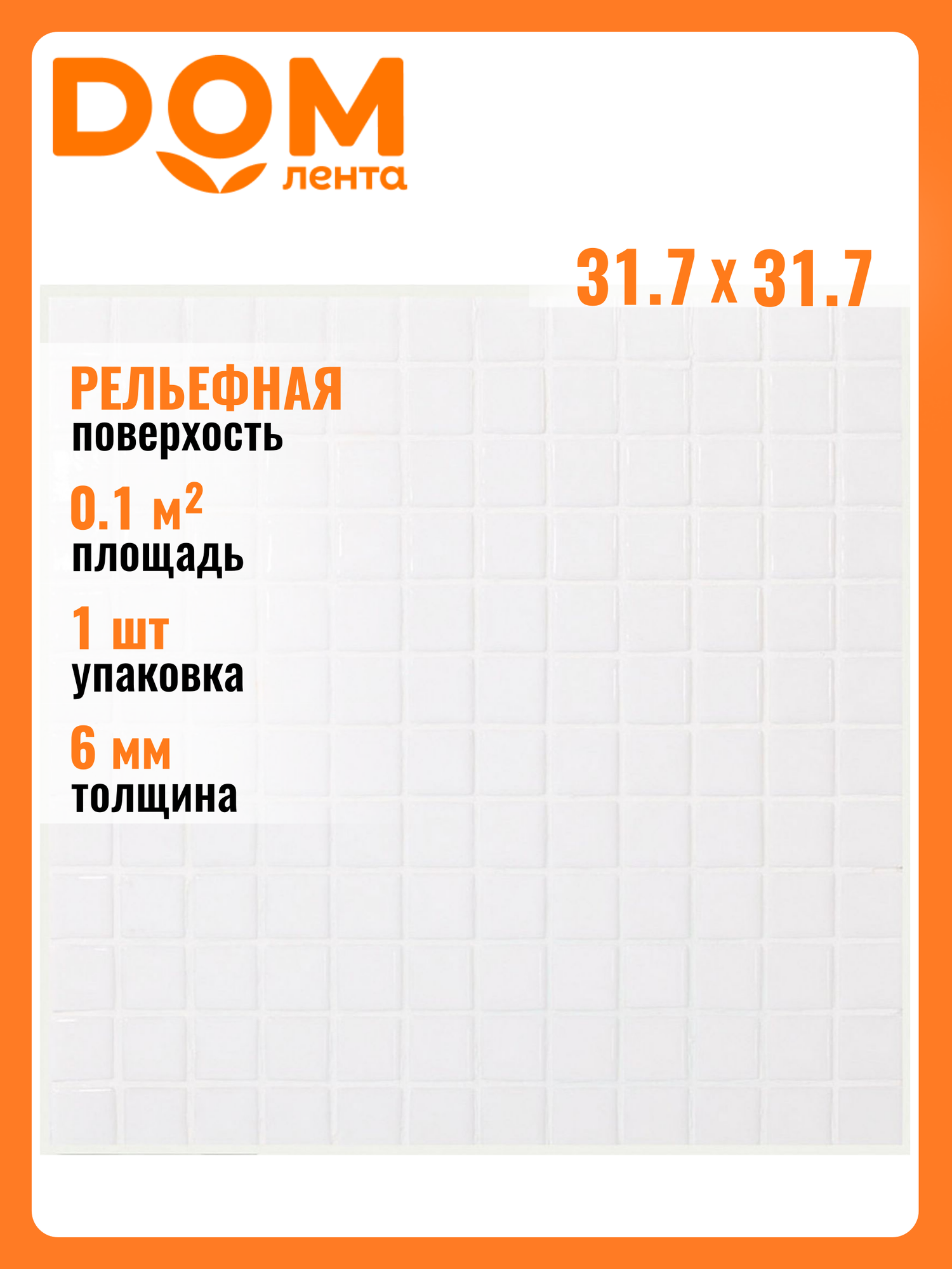 Стеклянная мозаика VIDREPUR Colors белая 31,7х31,7 см, глянцевая, 1шт