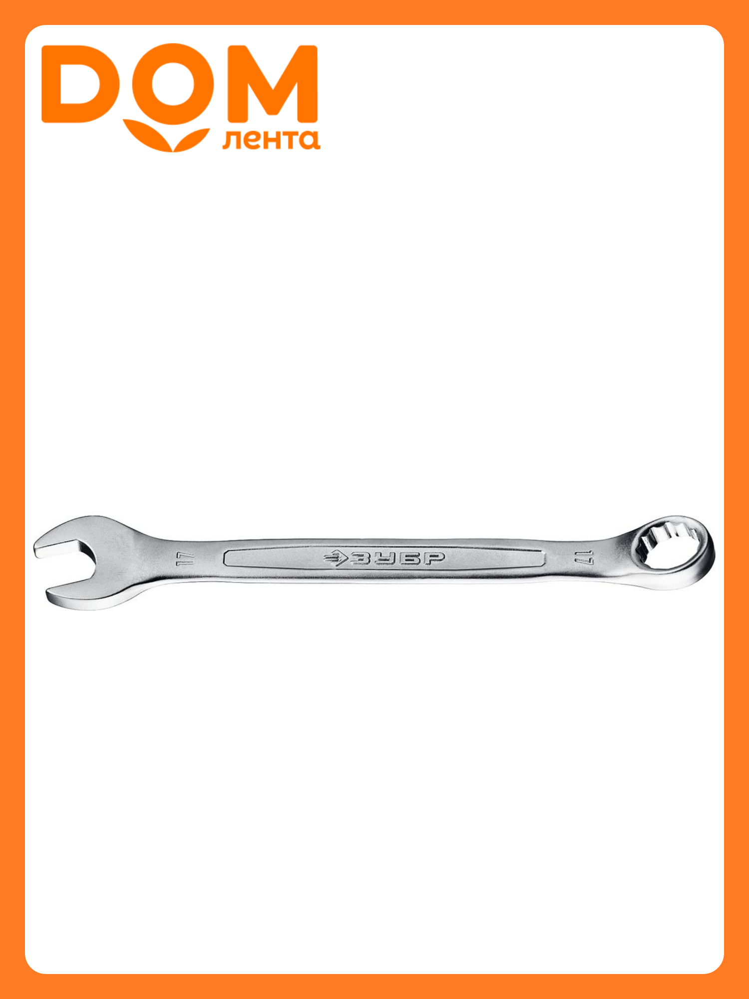 Ключ гаечный ЗУБР комбинированный 17 мм