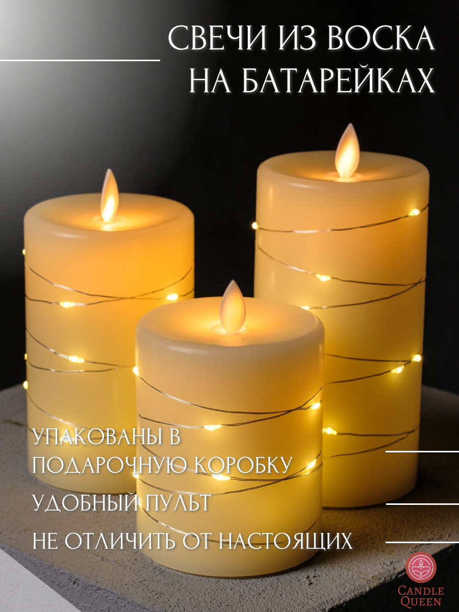 Свечи светодиодные с эффектом живого пламени CandleQueen / декоративные безопасные STR008X