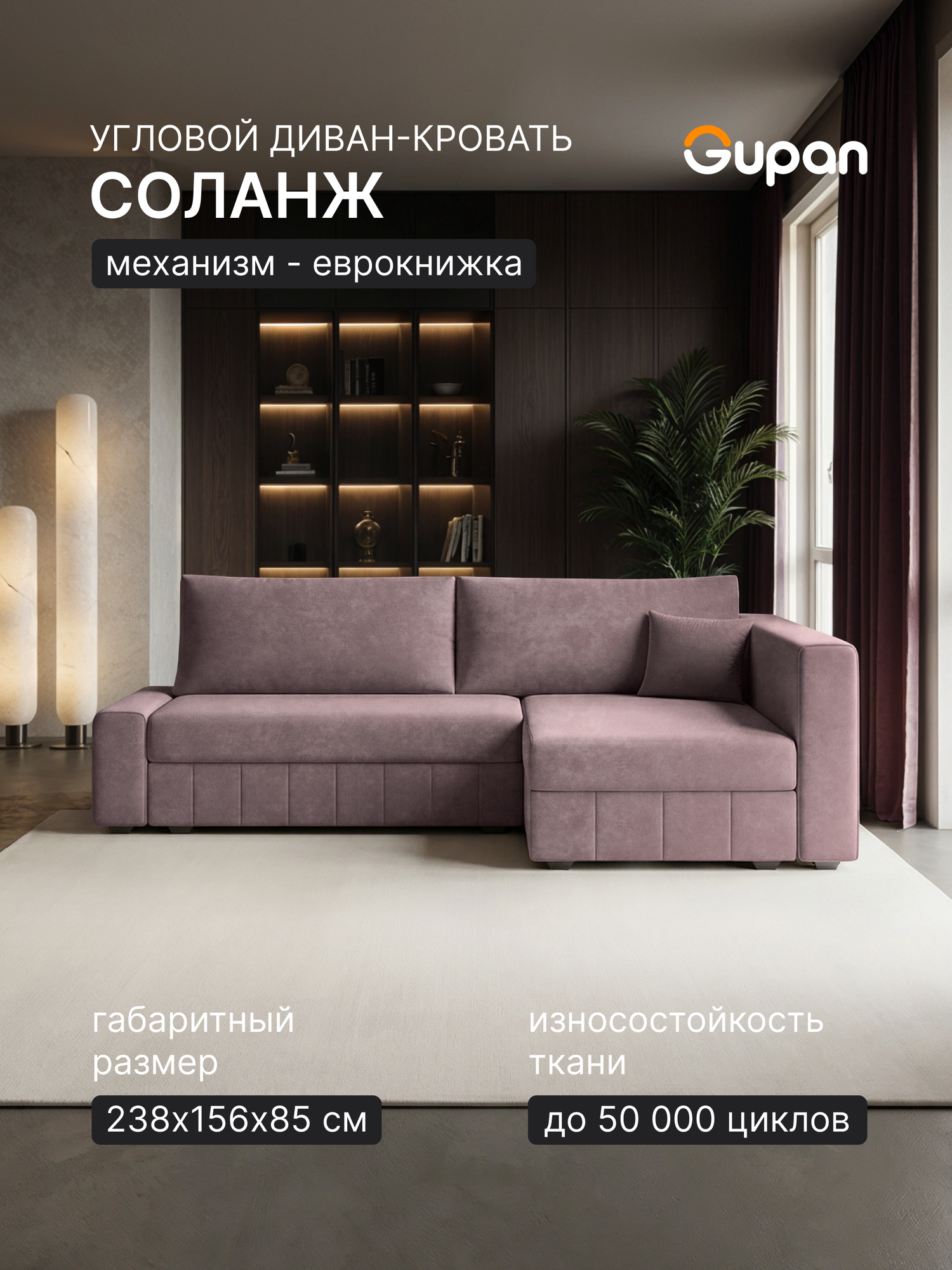Диван угловой Gupan Соланж Велюр Бинго Пыльно-Розовый, раскладной, механизм еврокнижка, беспружинный, с ящиком для белья