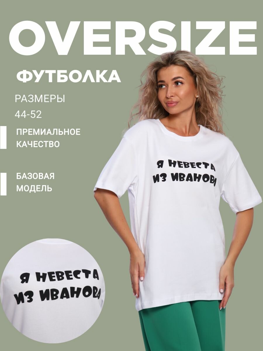 Футболка оверсайз с принтом женская
