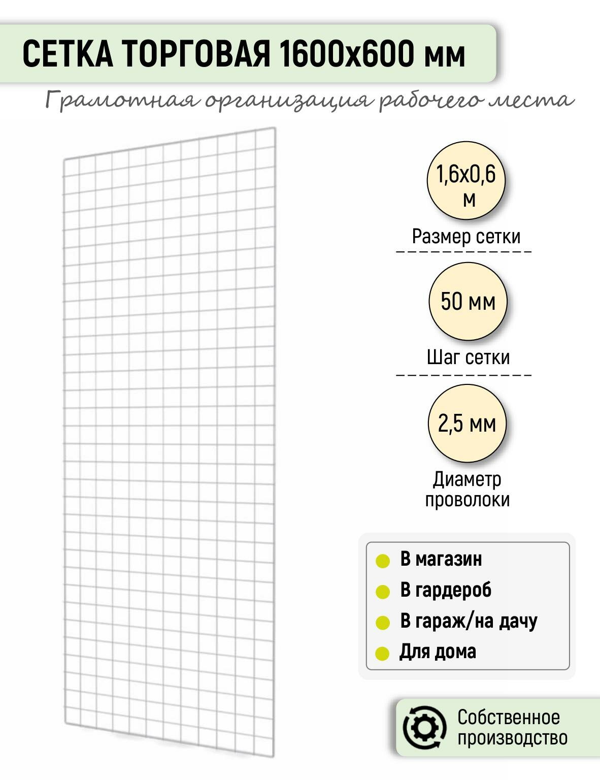 Торговая сетка 1600х600