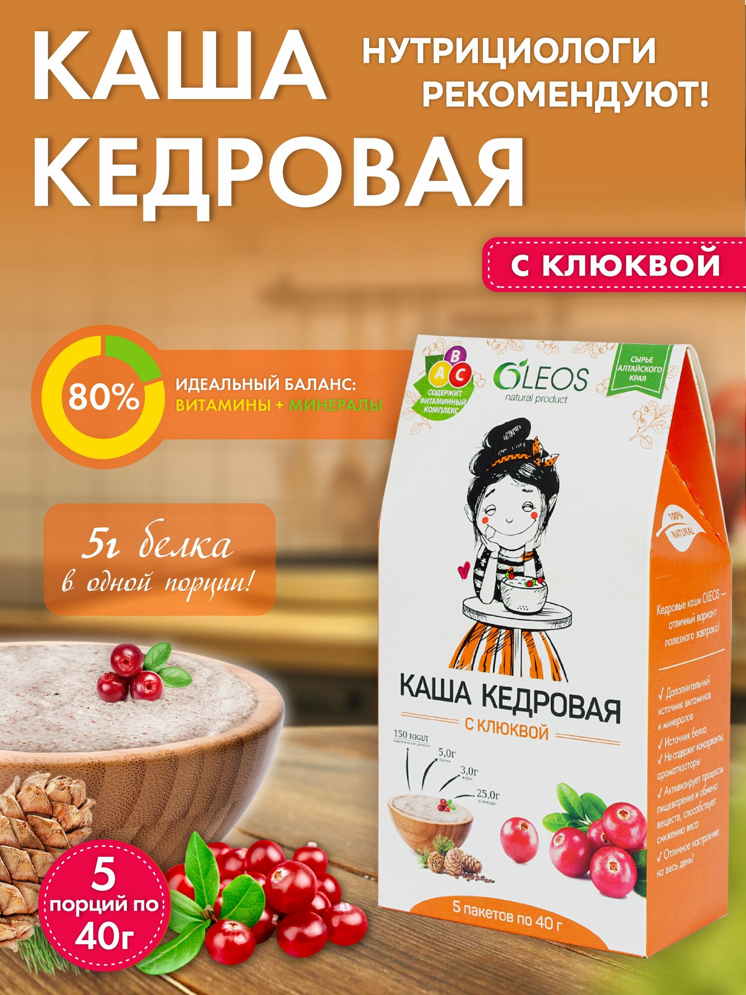 Кедровая каша с клюквой, 200 г (5 пакетиков)