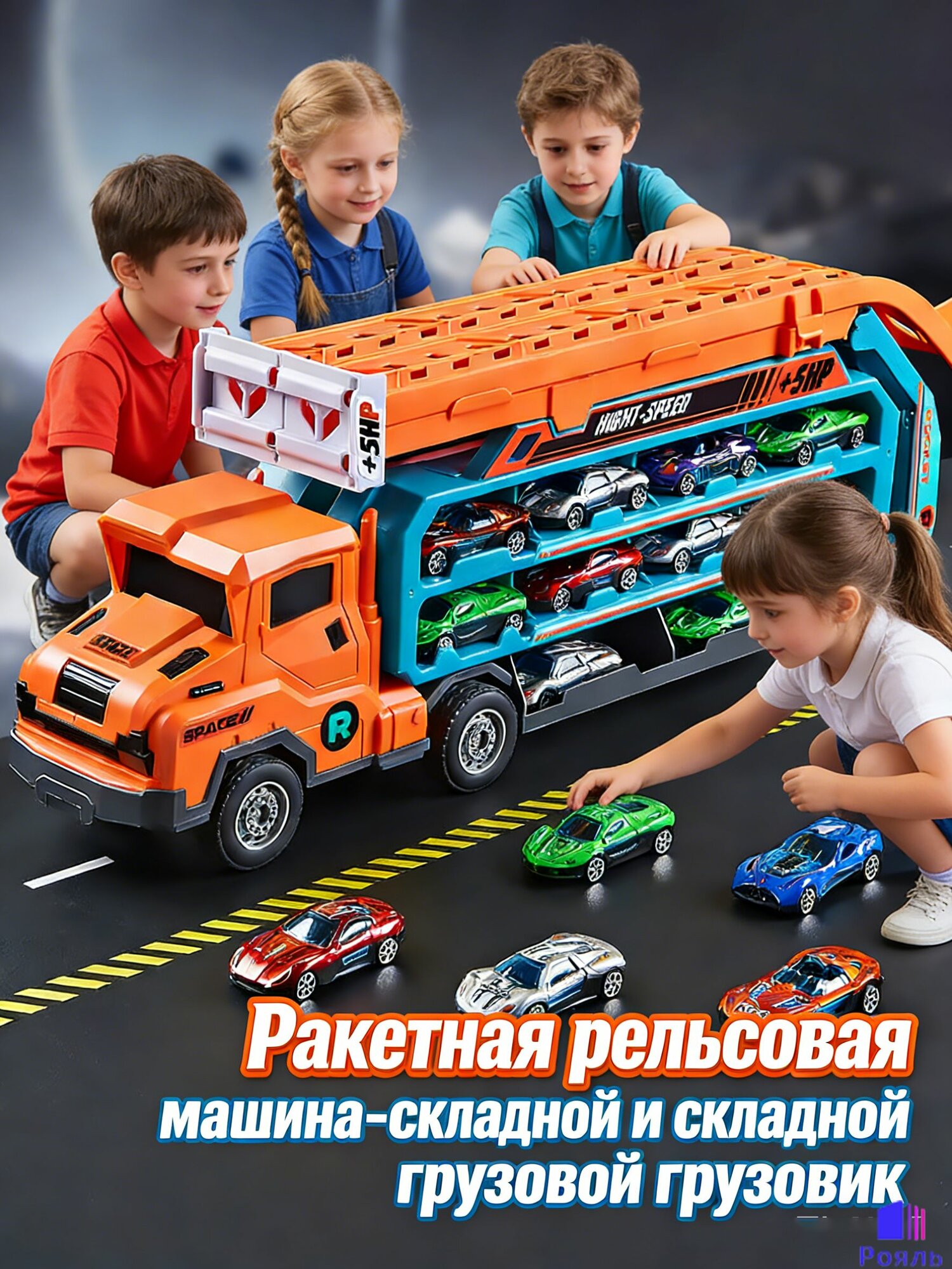 Трансформер-игрушка Грузовик-Ракета , инерционный, со складным треком, металлические детали, для детей 4-6 лет, развивающая (49 см)