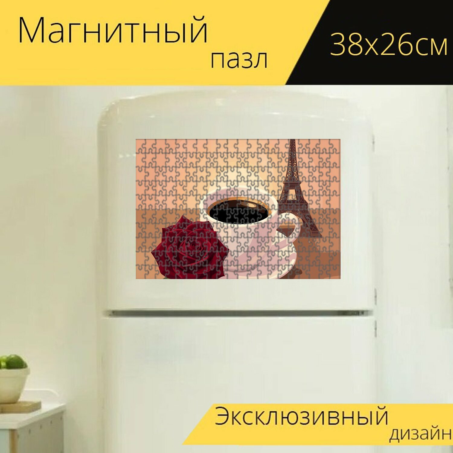 Магнитный пазл "Кофе с розой и Эйфелевой башней. Уютная французская композиция в теплых пастельных тонах: горячий ароматный напиток в белой чашке, алая роза." для интерьера, 38х26 см.