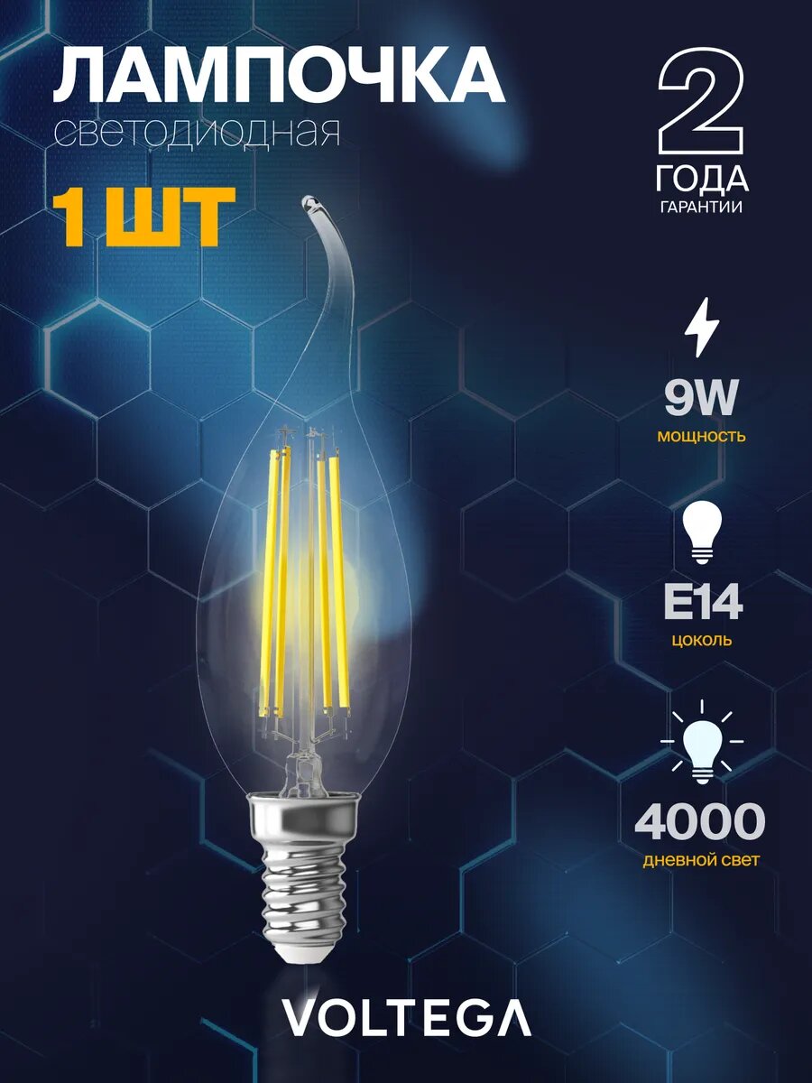 Лампочка светодиодная E14 форма свеча на ветру 9W нейтральный свет Voltega Crystal Graphene Candle wind 4000K 1 штука