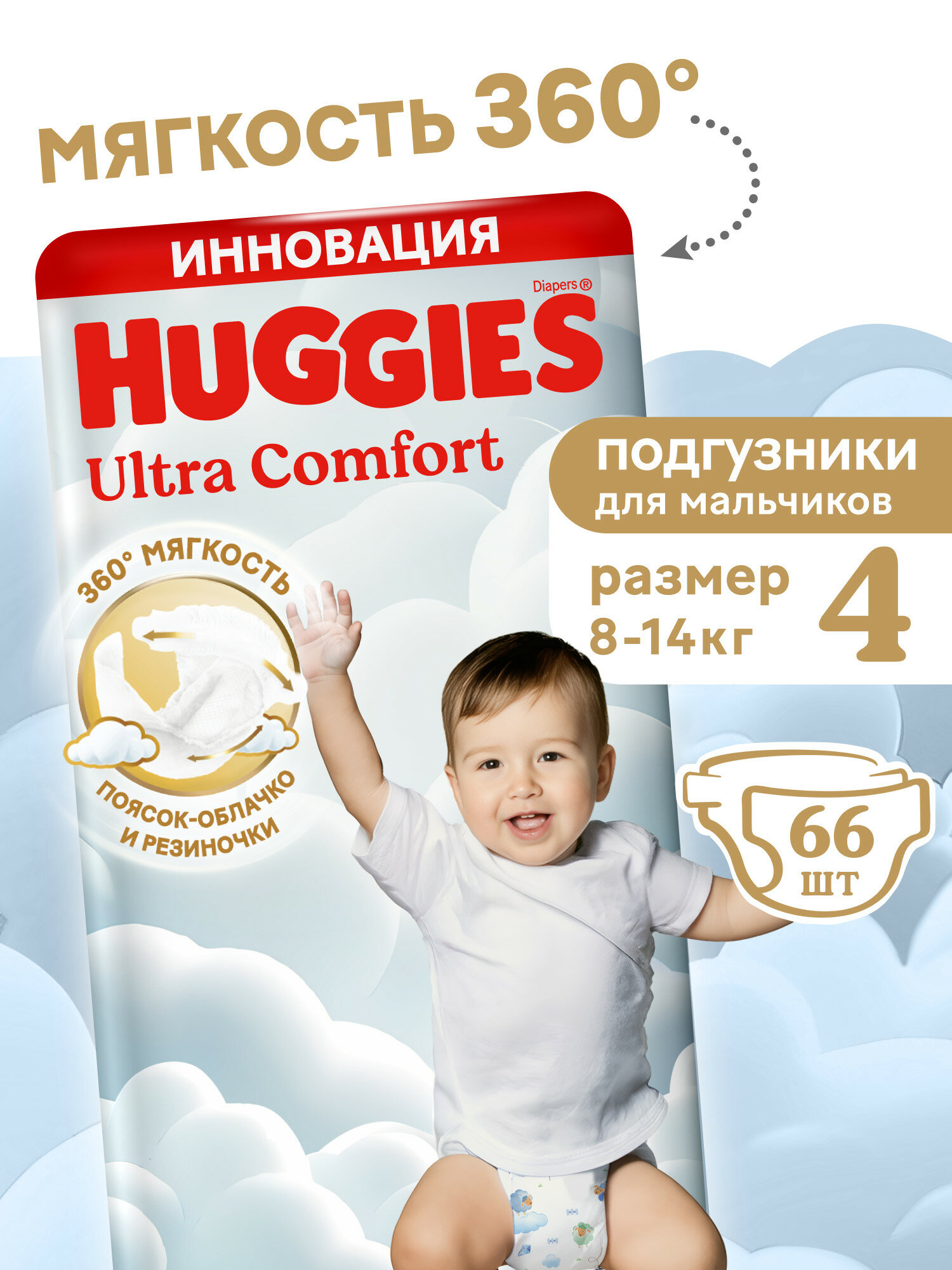 Подгузники для мальчиков Huggies Ultra Comfort 4(8-14кг), 66шт