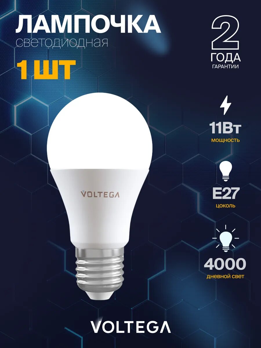 Лампочка светодиодная E27 форма груши 11W нейтральный свет Voltega Simple А60 4000K 1 штука