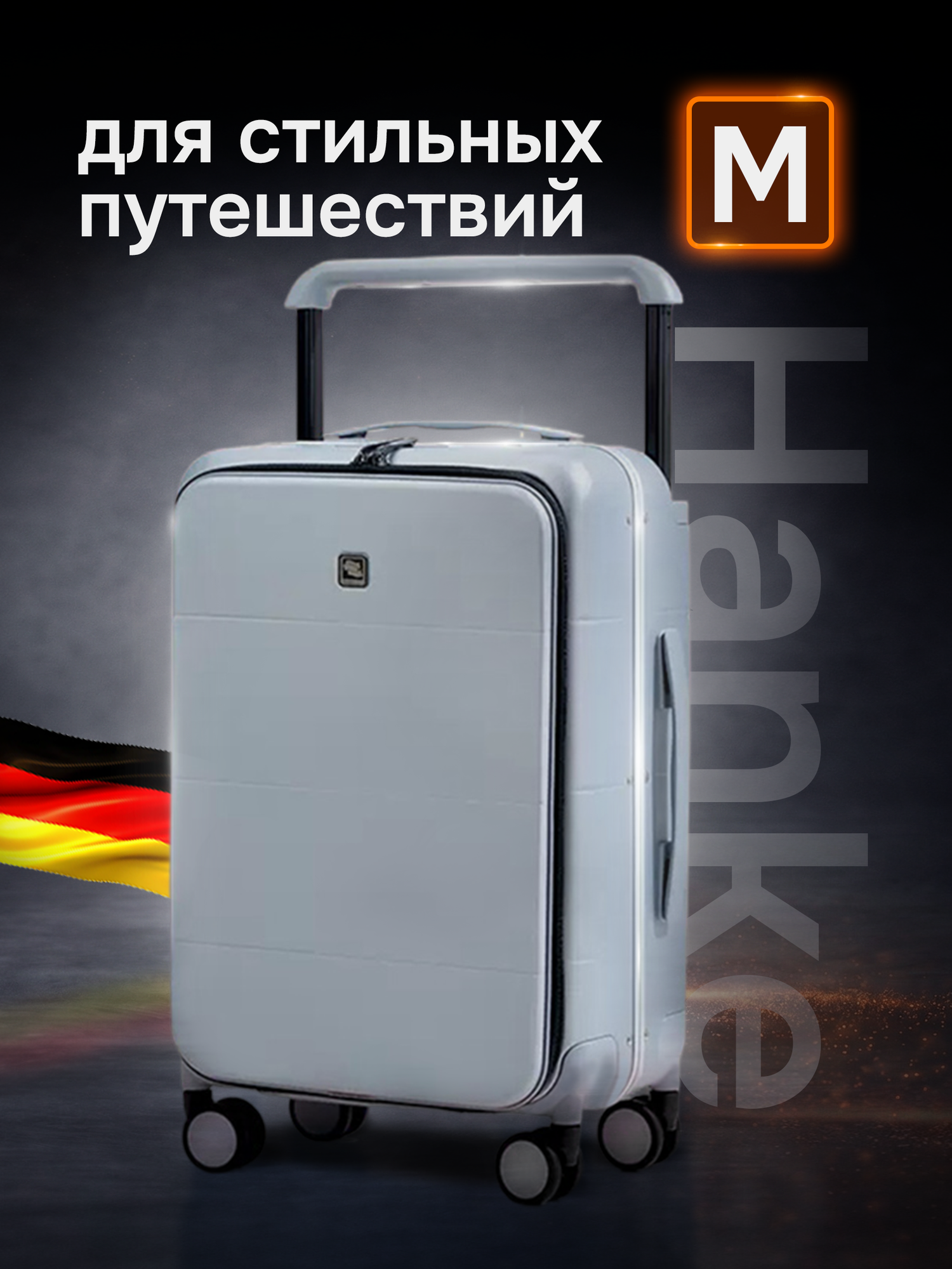Чемодан 