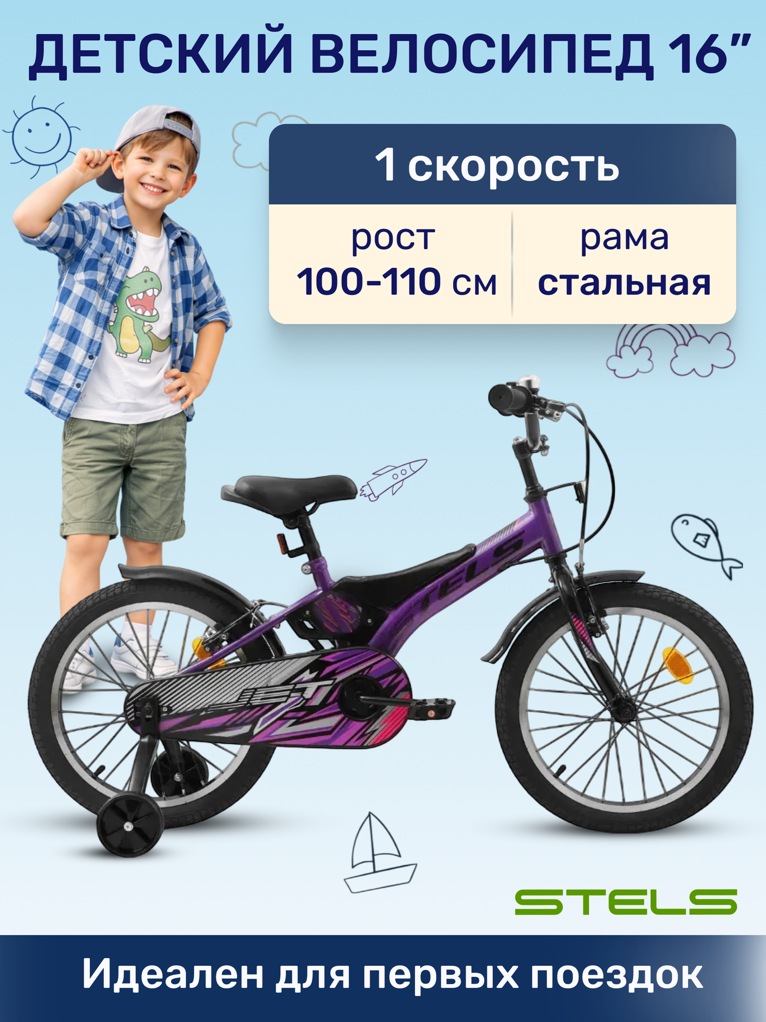 Велосипед детский городской Stels 16 дюймов Jet V рама 9,5 дюймов фиолетовый