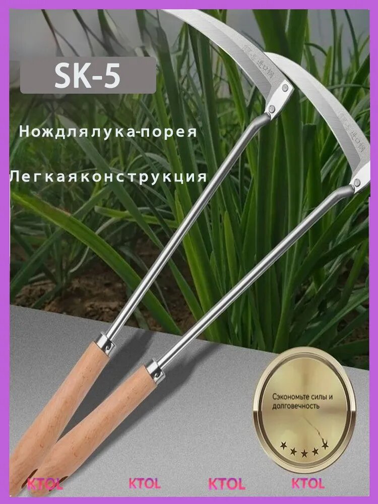 Коса, лезвиеНержавеющая сталь,14см