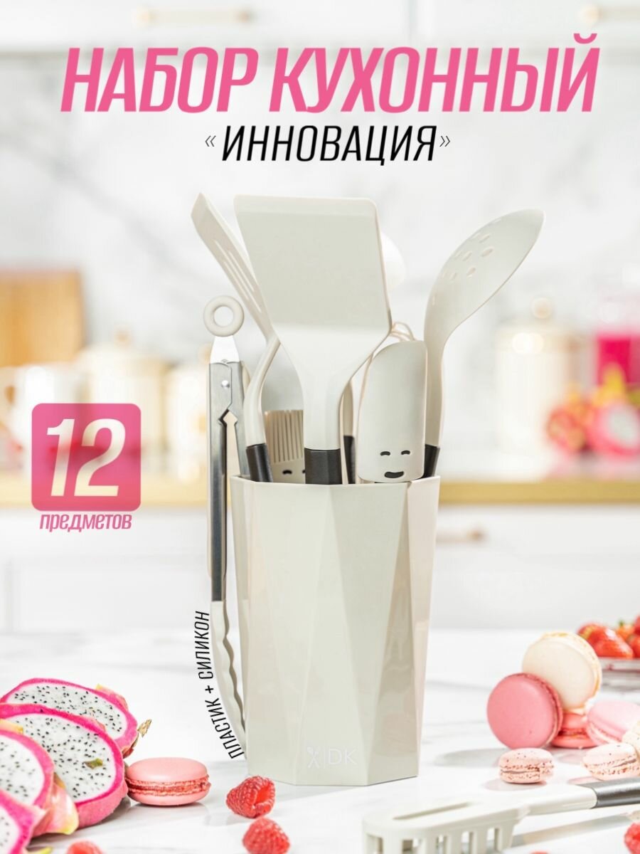 DREAM KITCHEN Набор кухонной навески "белый", 12 предметов