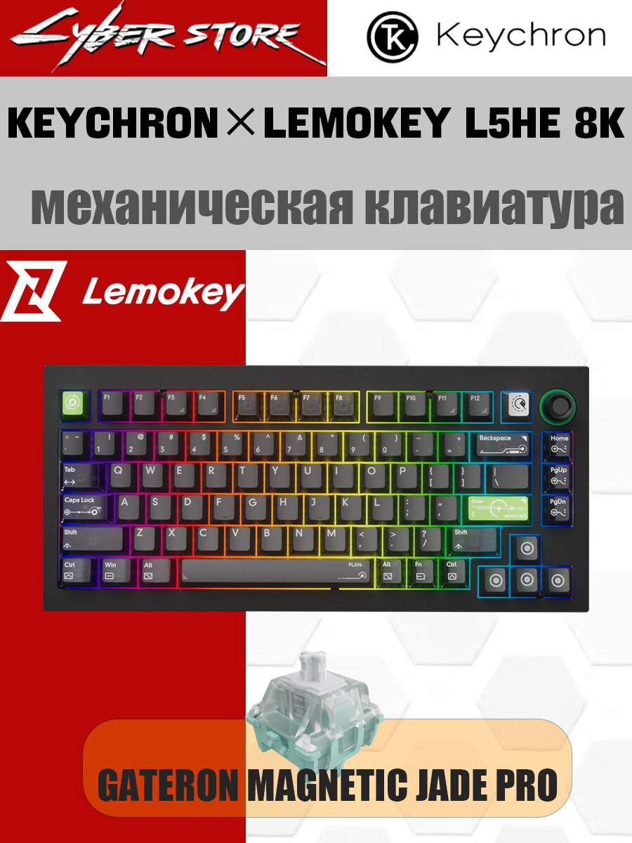 Keychron Игровая клавиатура проводная Keychron X Lemokey L5HE8K, (GATERON Magnetic Jade Pro Linear), Английская раскладка, черный, темно-зеленый