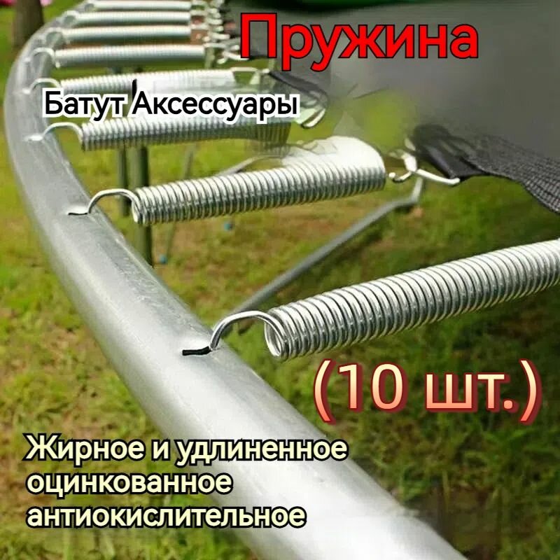 Пружина растяжения для батутов 3х25х140 (10 шт.)