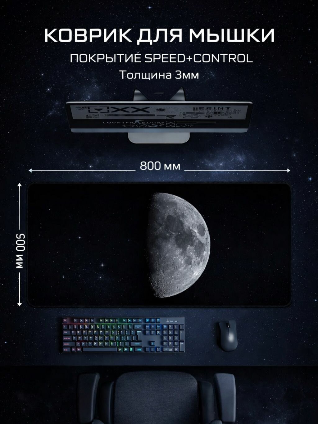 Игровой коврик для мышки большой плотный 800х300х3мм. Manory Domo.