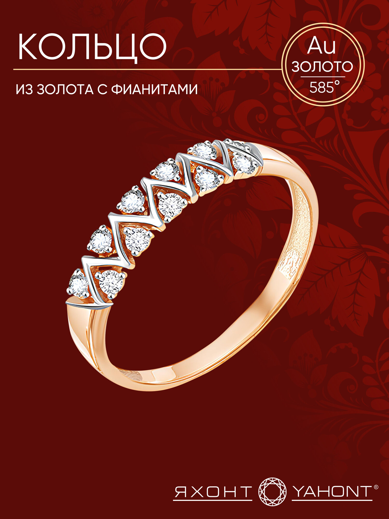 Кольцо дорожка, красное золото, 585 проба, родирование, фианит