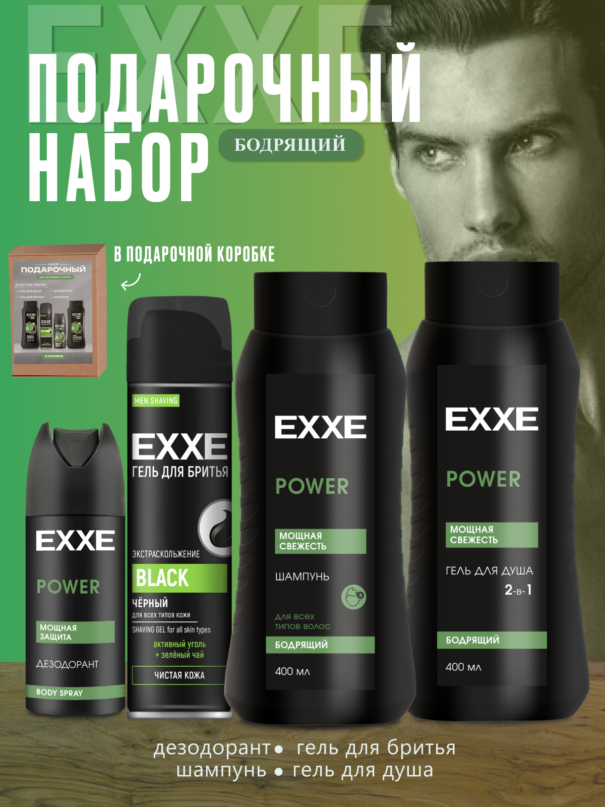 Подарочный набор POWER для мужчин в подарочной коробке 4 предмета