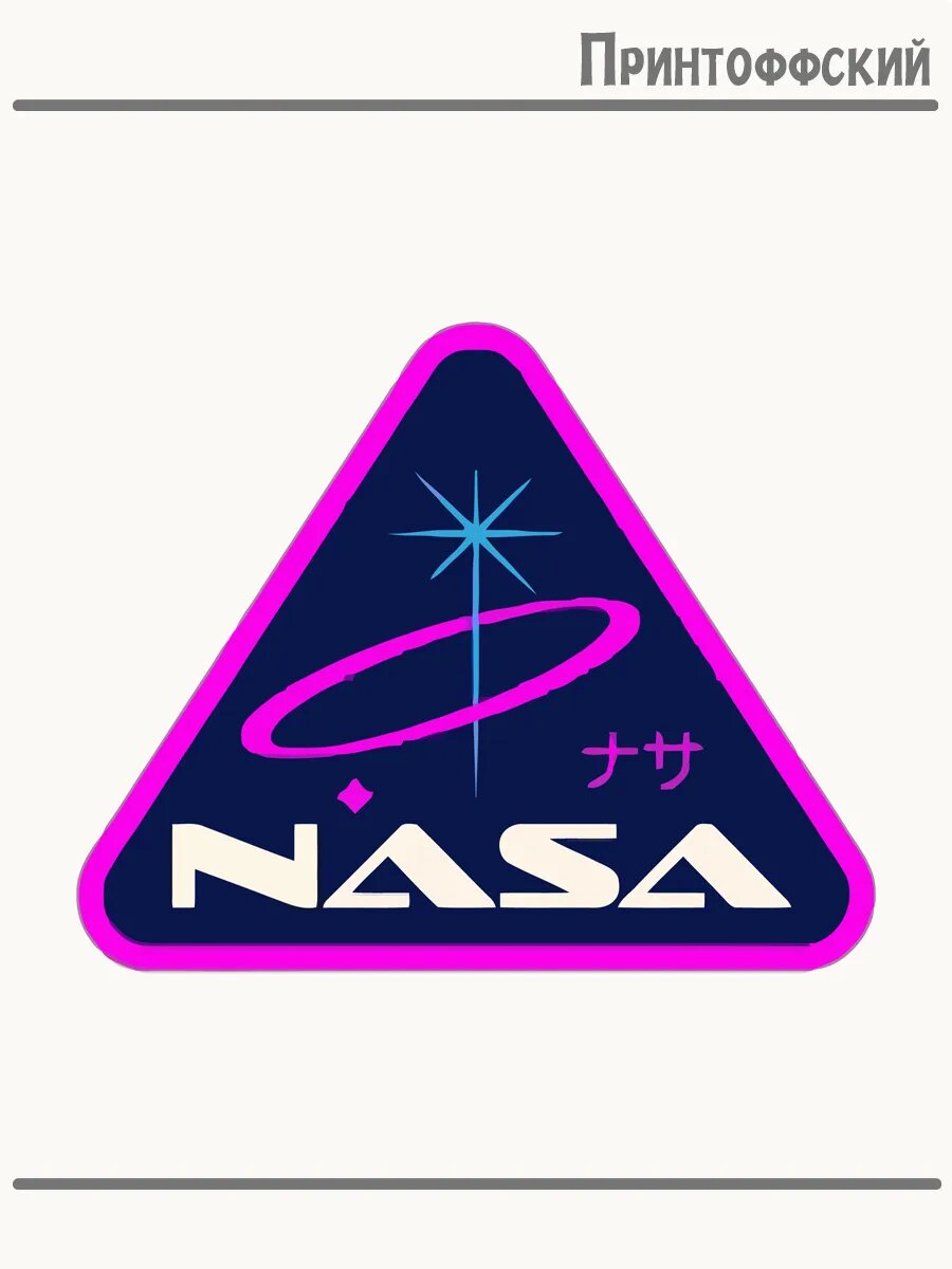 Термонаклейка для одежды и аксессуаров DTF-печать надпись nasa