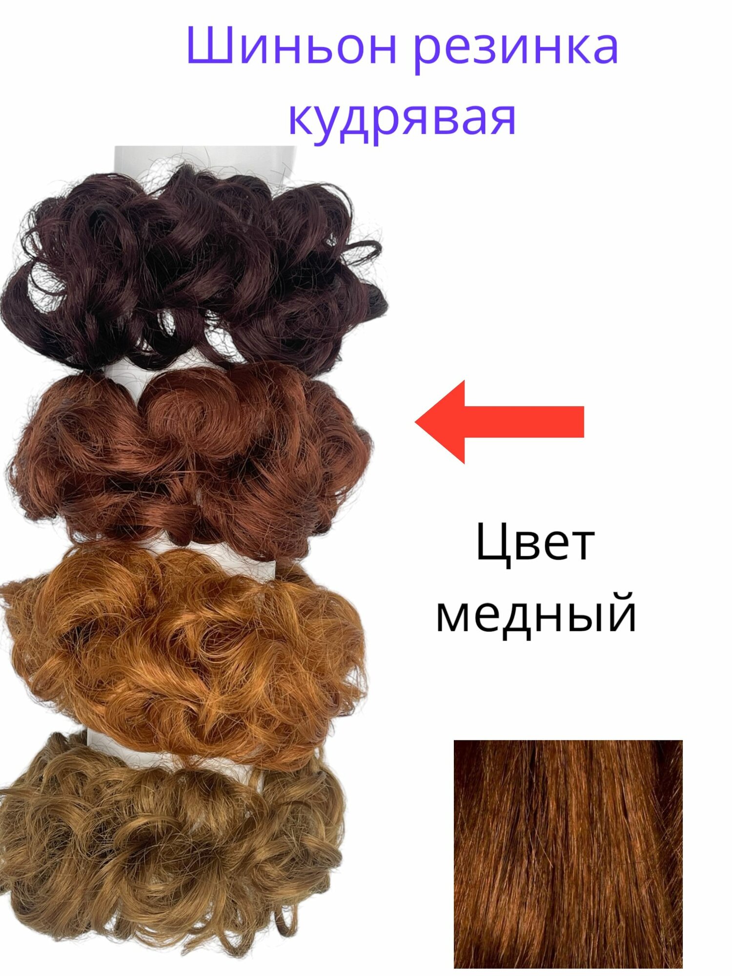 Best Wigs Шиньон резинка для волос кудрявая