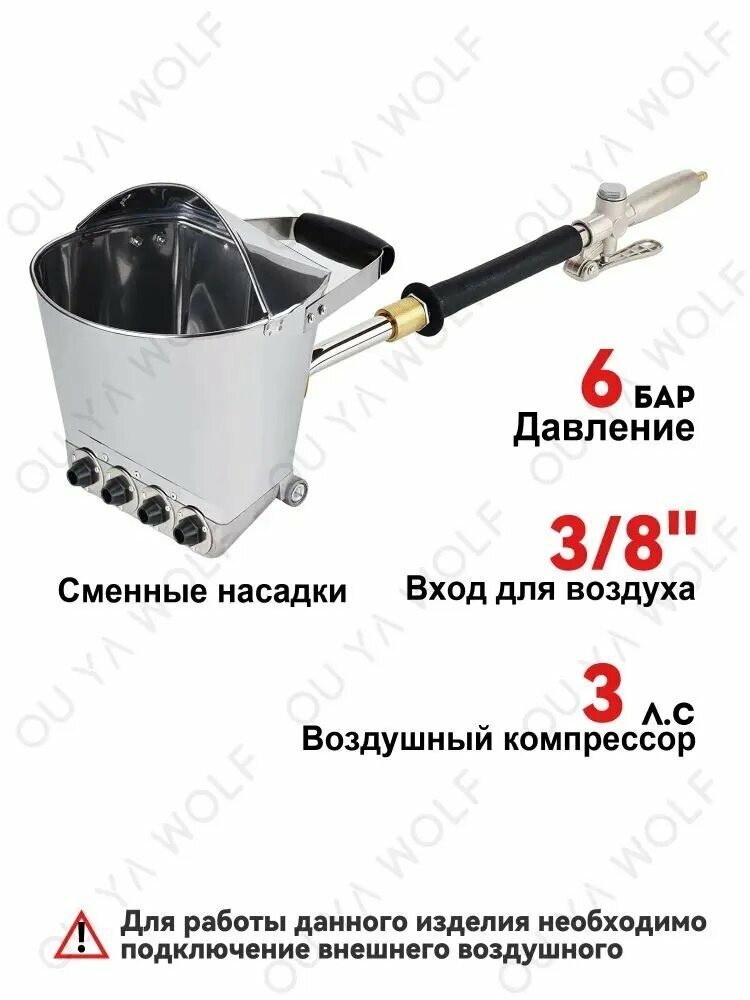 Штукатурный ковш с острым соплом и крышкой