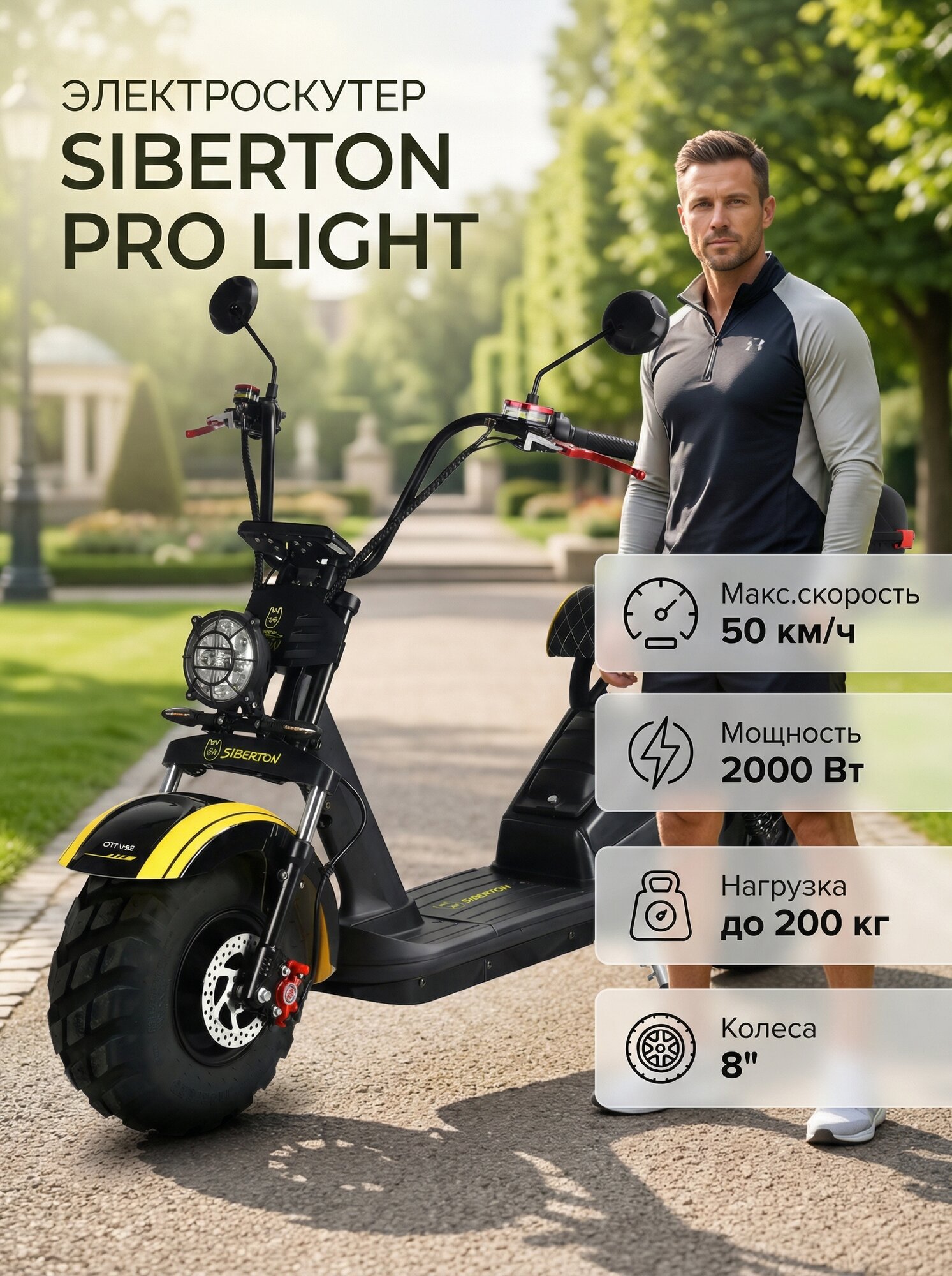 Электроскутер SIberton Pro Light 2000 Ватт 60V/21Ah; колеса R8