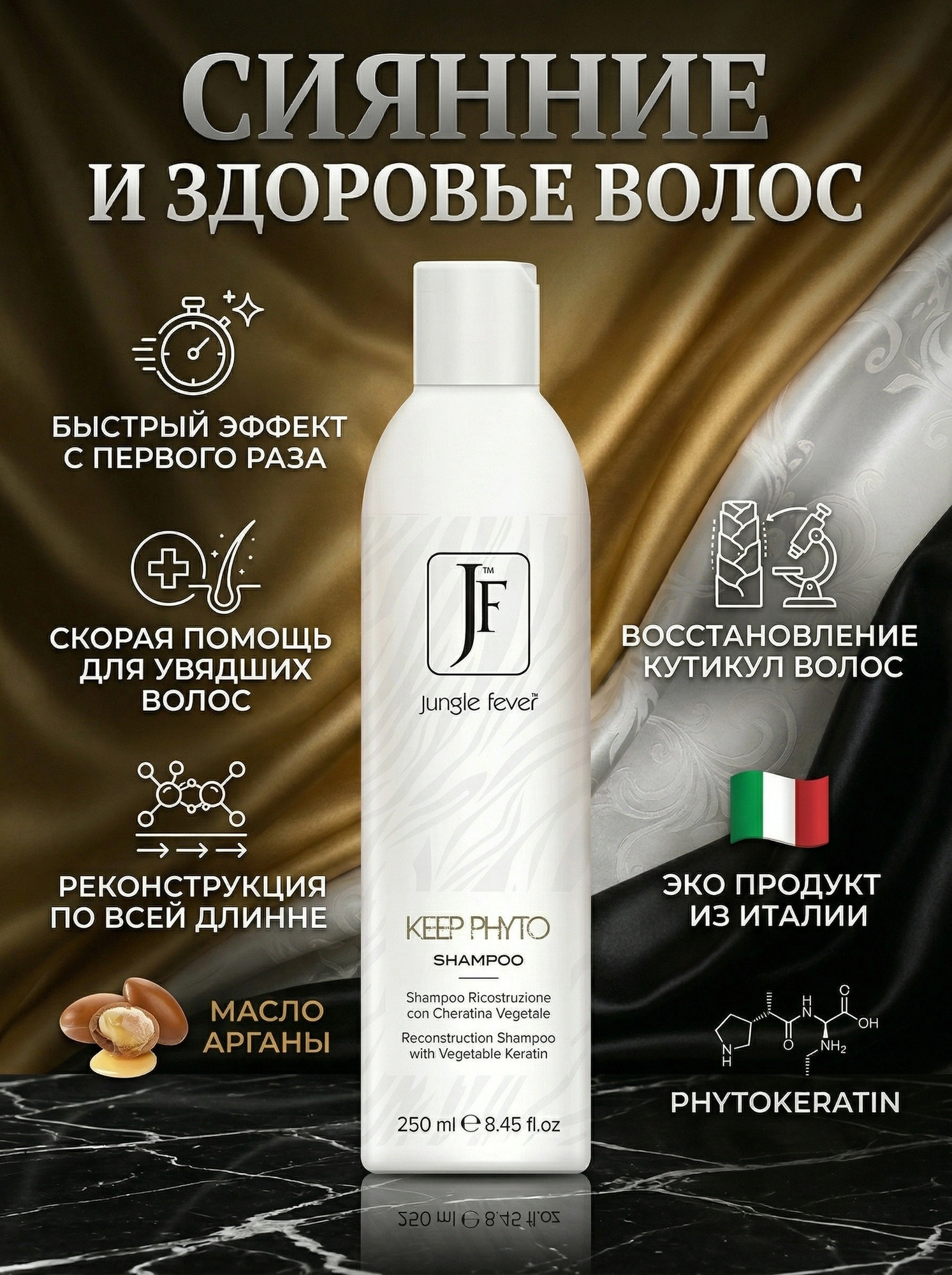 Шампунь для волос женкский Jungle Fever "KEEP PHYTO", для ламинирования, для восстановления волос, кератин блеск