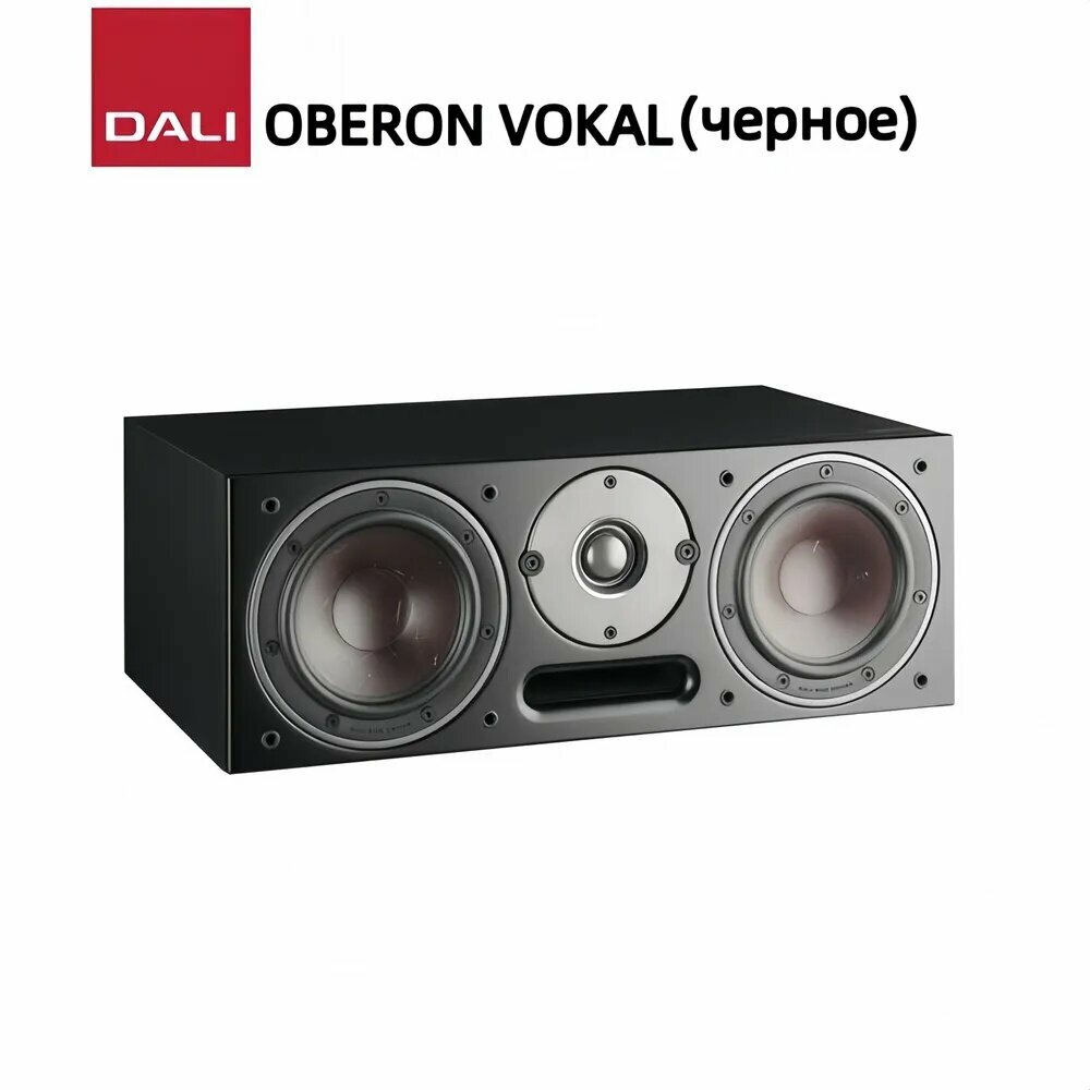 Колонка для HIFI-центра DALI OBERON VOKAL максимальной мощностью 150 Вт, черная