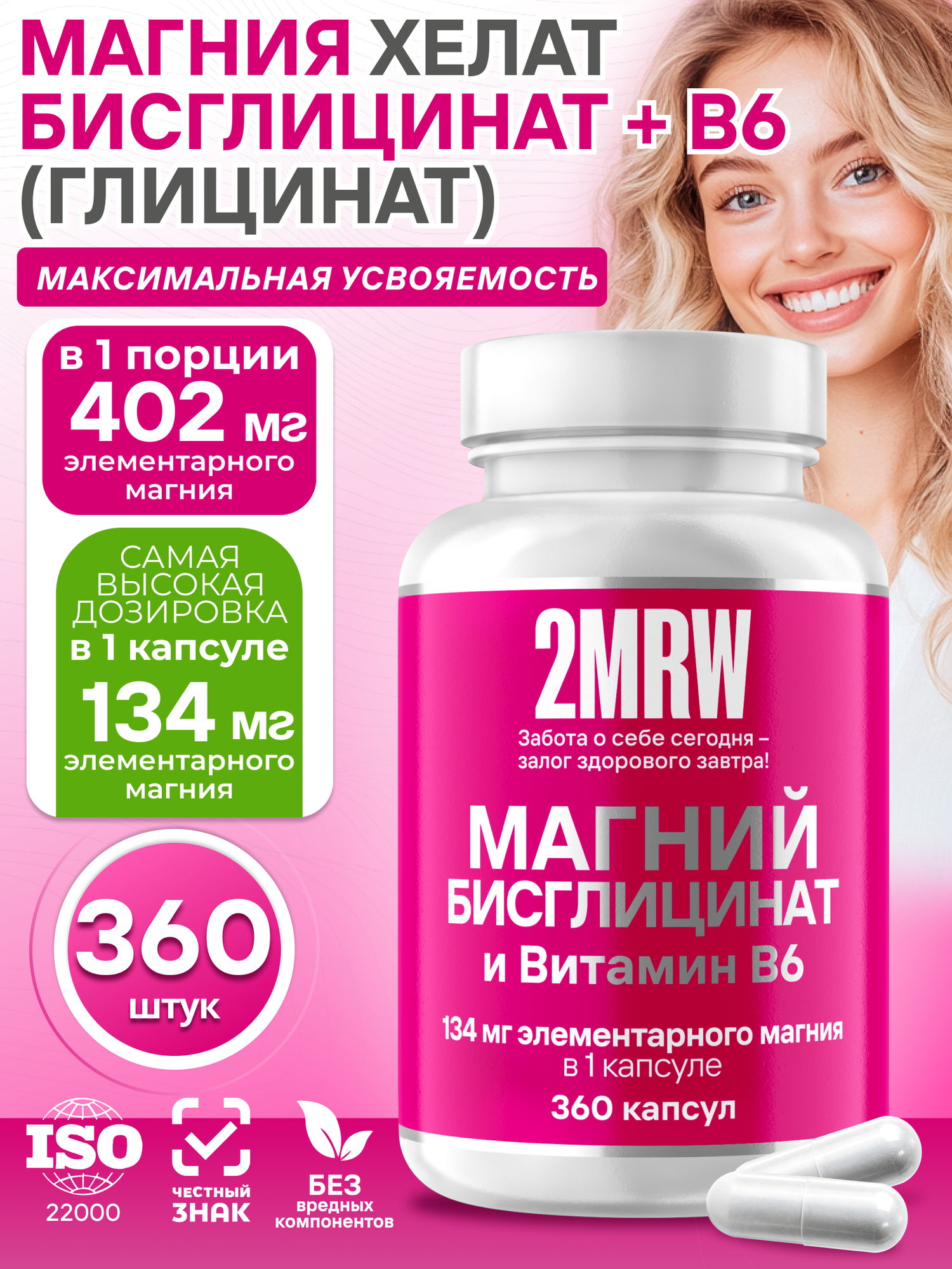 Магний Глицинат (Бисглицинат) Хелат с Витамином B6 / 400 мг в порции / 360 капсул