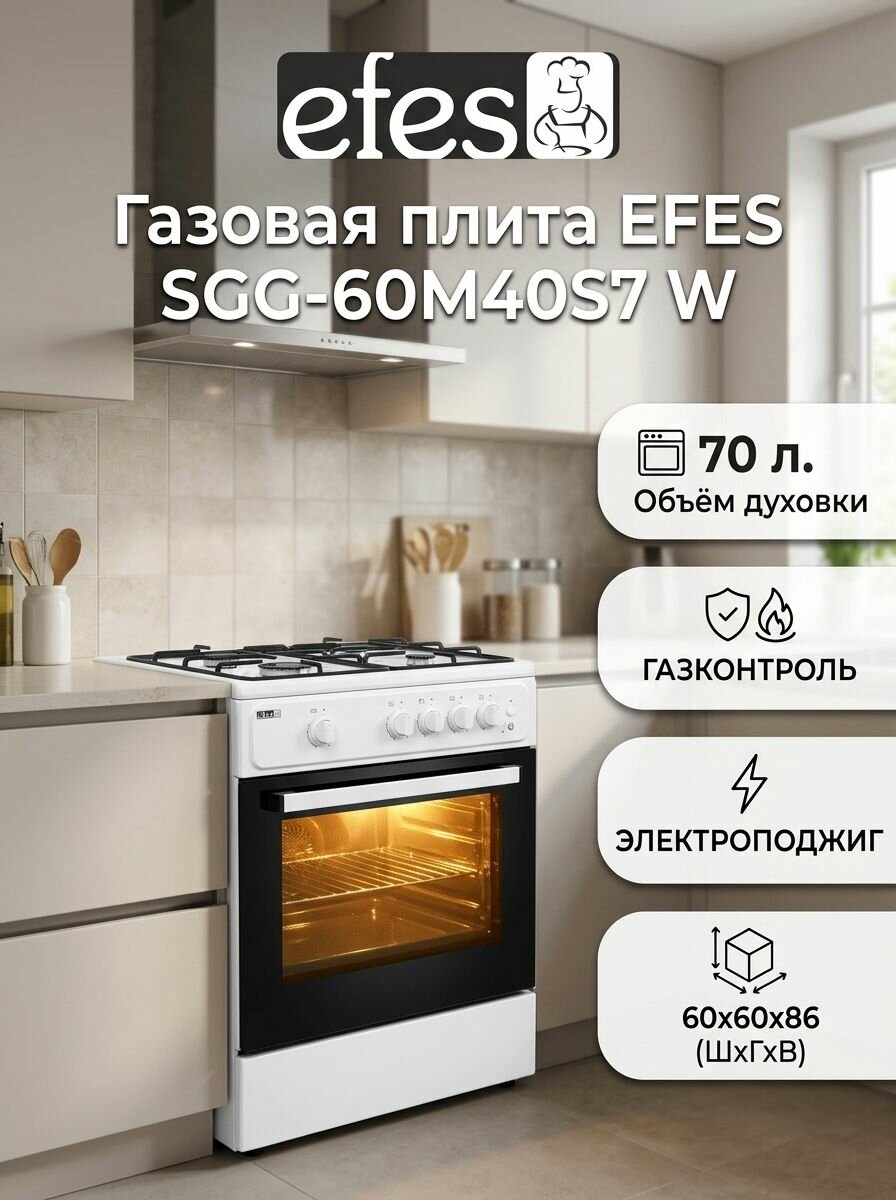 Газовая плита EFES SGG-60M40S7 W